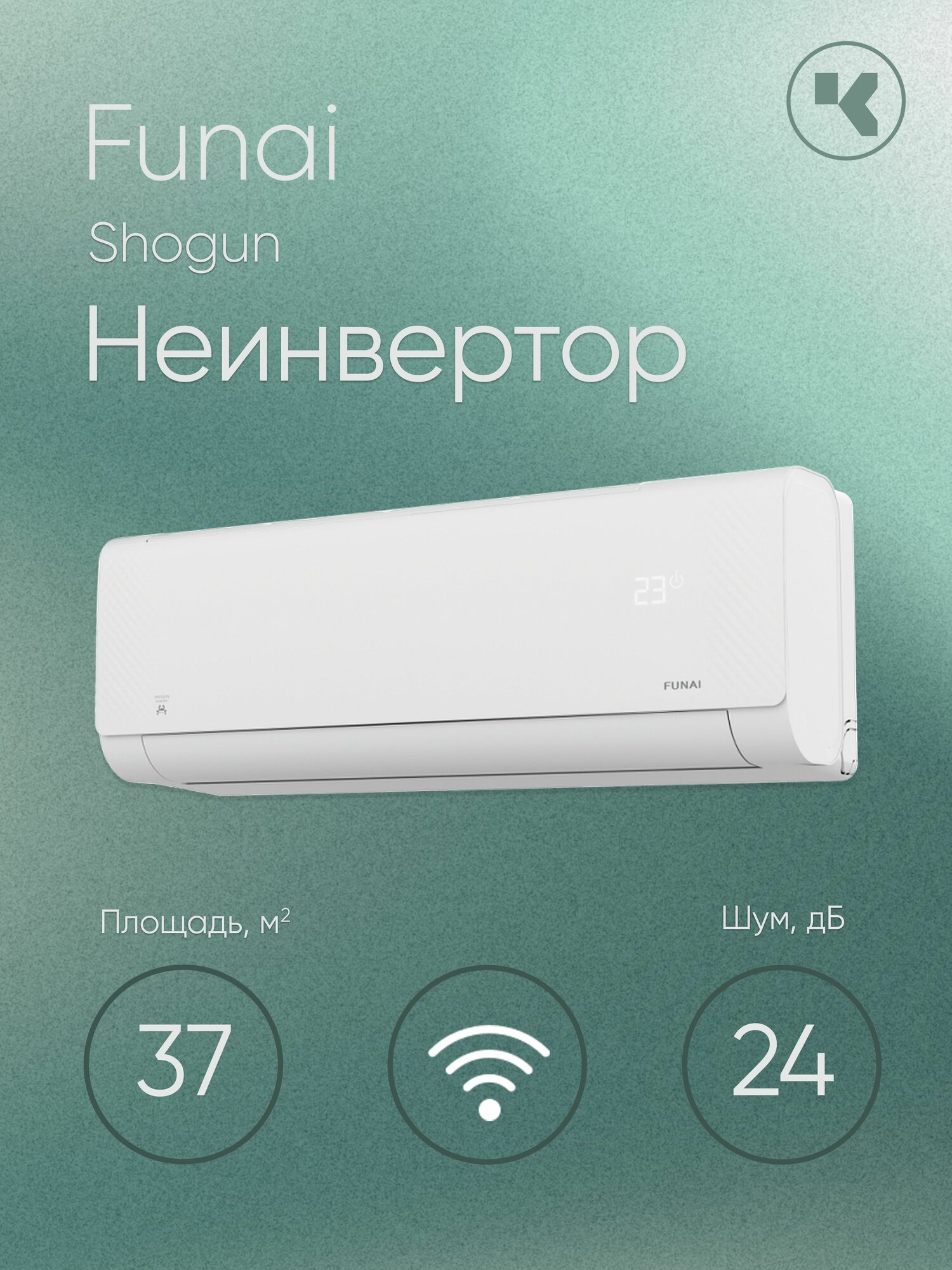 Сплит-система кондиционер Funai Shogun 2025 RAC-SG35HP. D04
