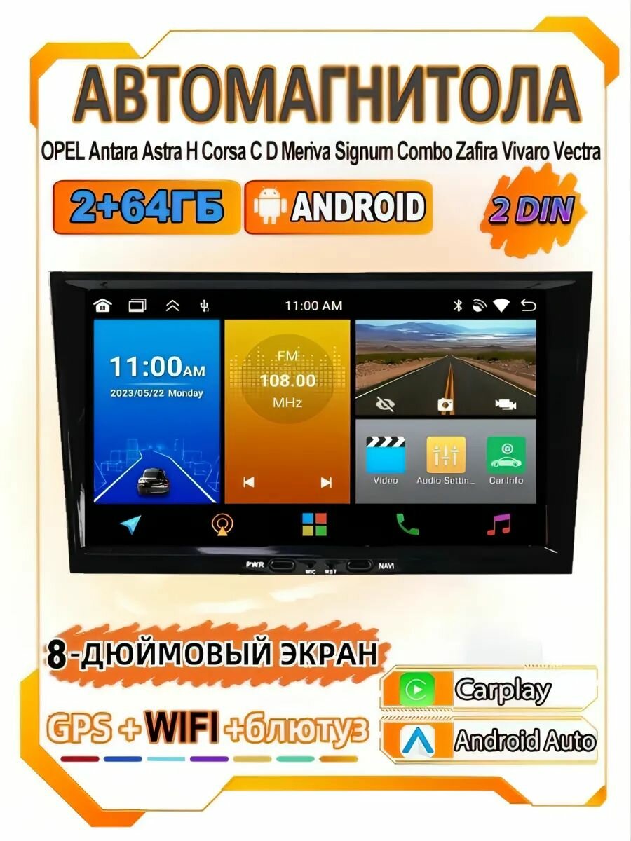 Штатная магнитола 2+64Гб,8 дюймов, опел/Opel para Astra Meriva Vectra Antara Zafira Corsa, Gps навигатор