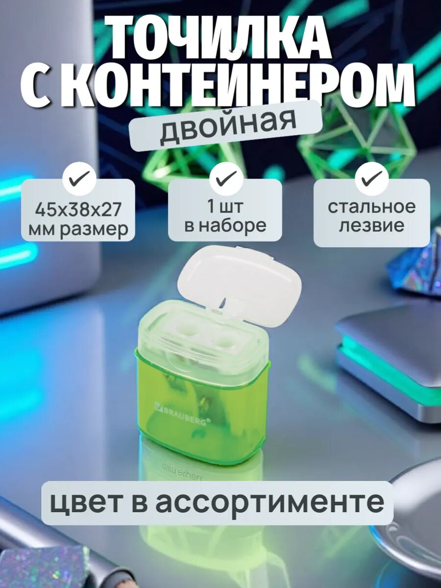 Точилка для цветных и простых карандашей с контейнером