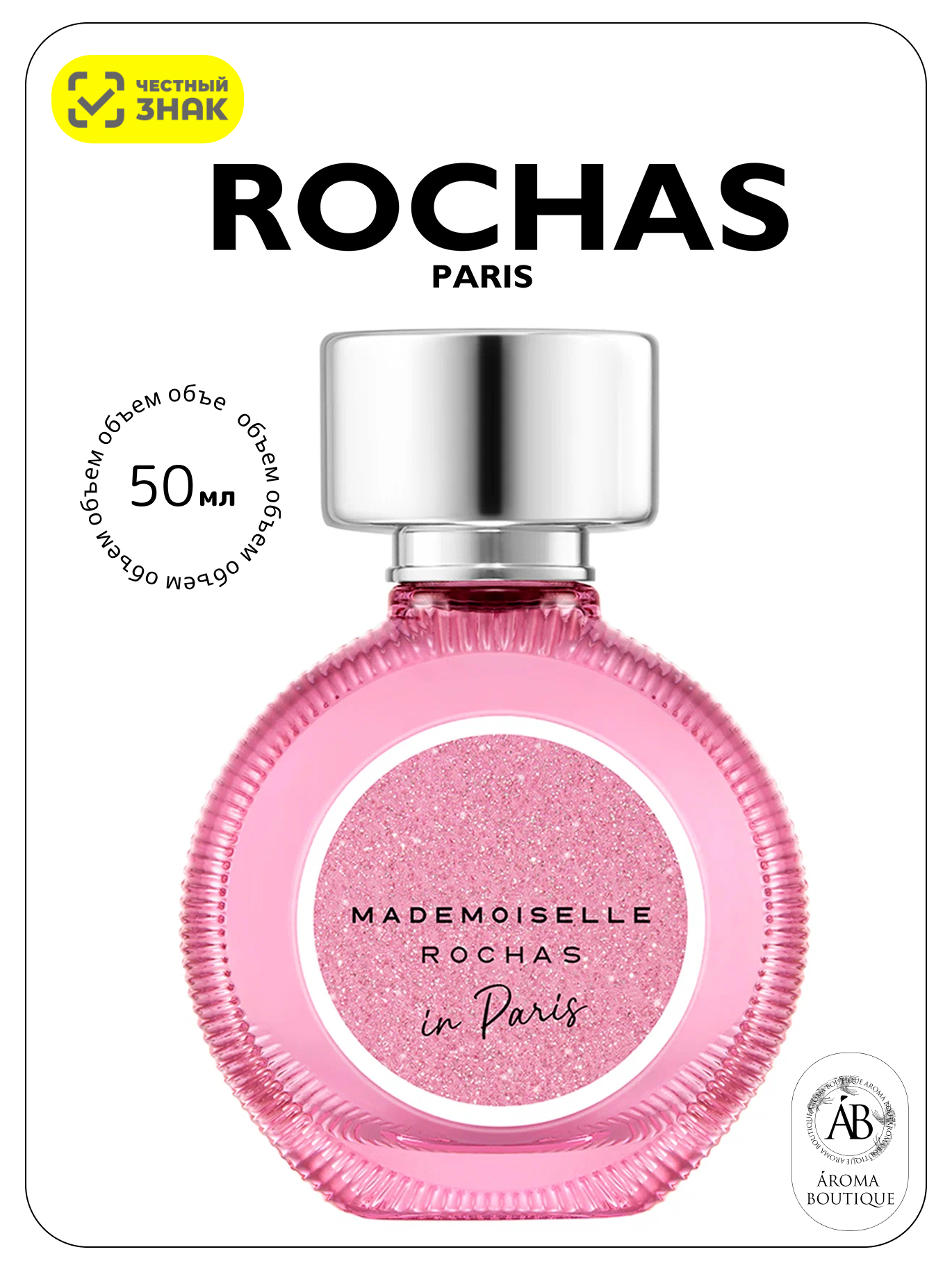 Парфюмерная вода женская Rochas "Mademoiselle In Paris", Eau De Parfum, 50 мл