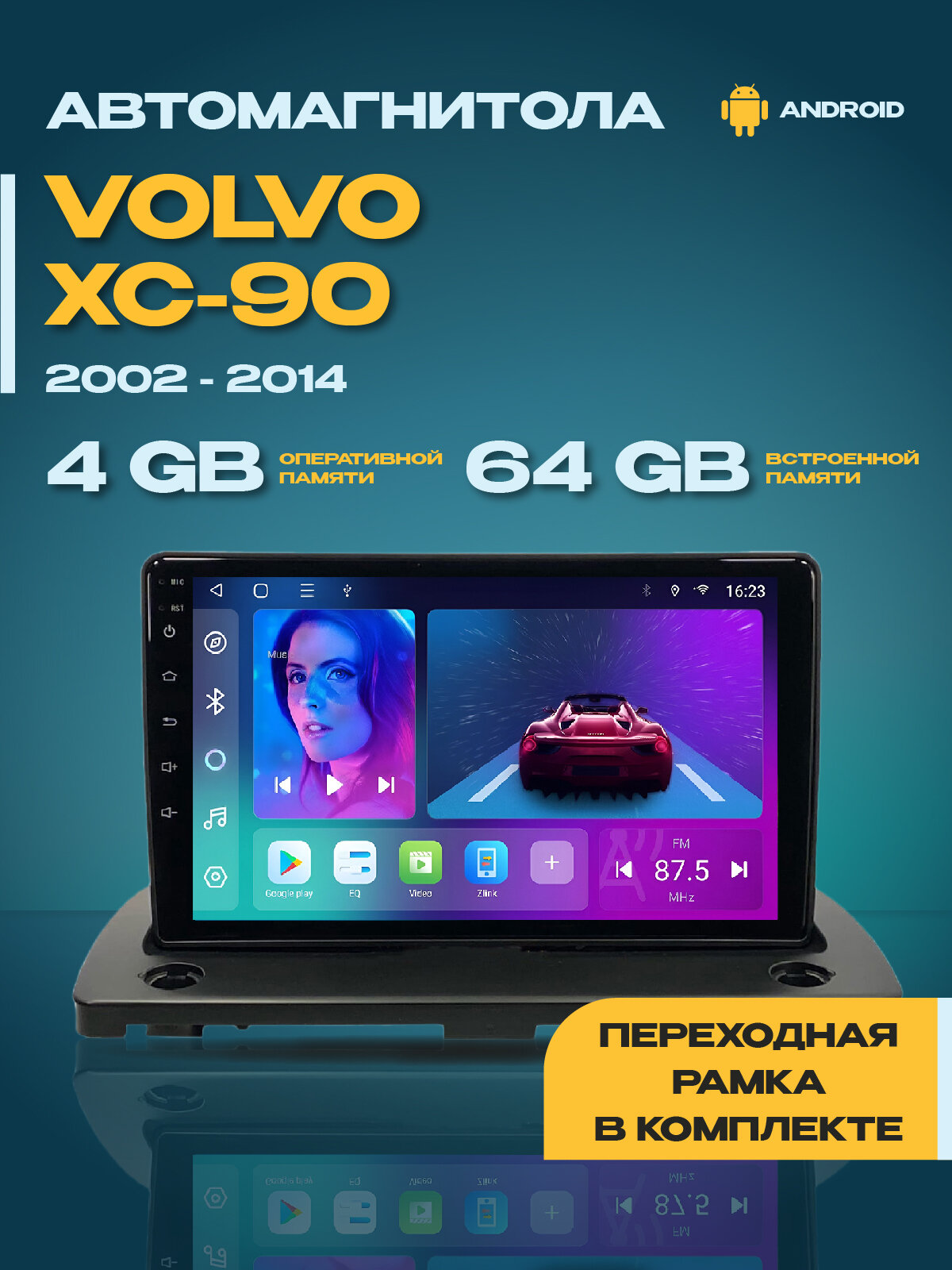 Андроид магнитола Volvo XC-90 Вольво 2002-2014, 4/64GB, планшет / Вольво ХС 90 + Переходная рамка