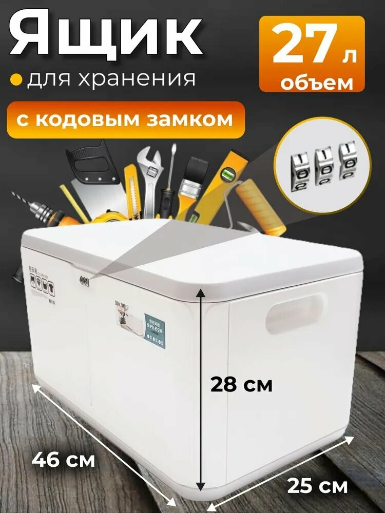 Ящик с кодовым замком (контейнер коробка для документов, лекарств или косметики) Цвет бело-серый