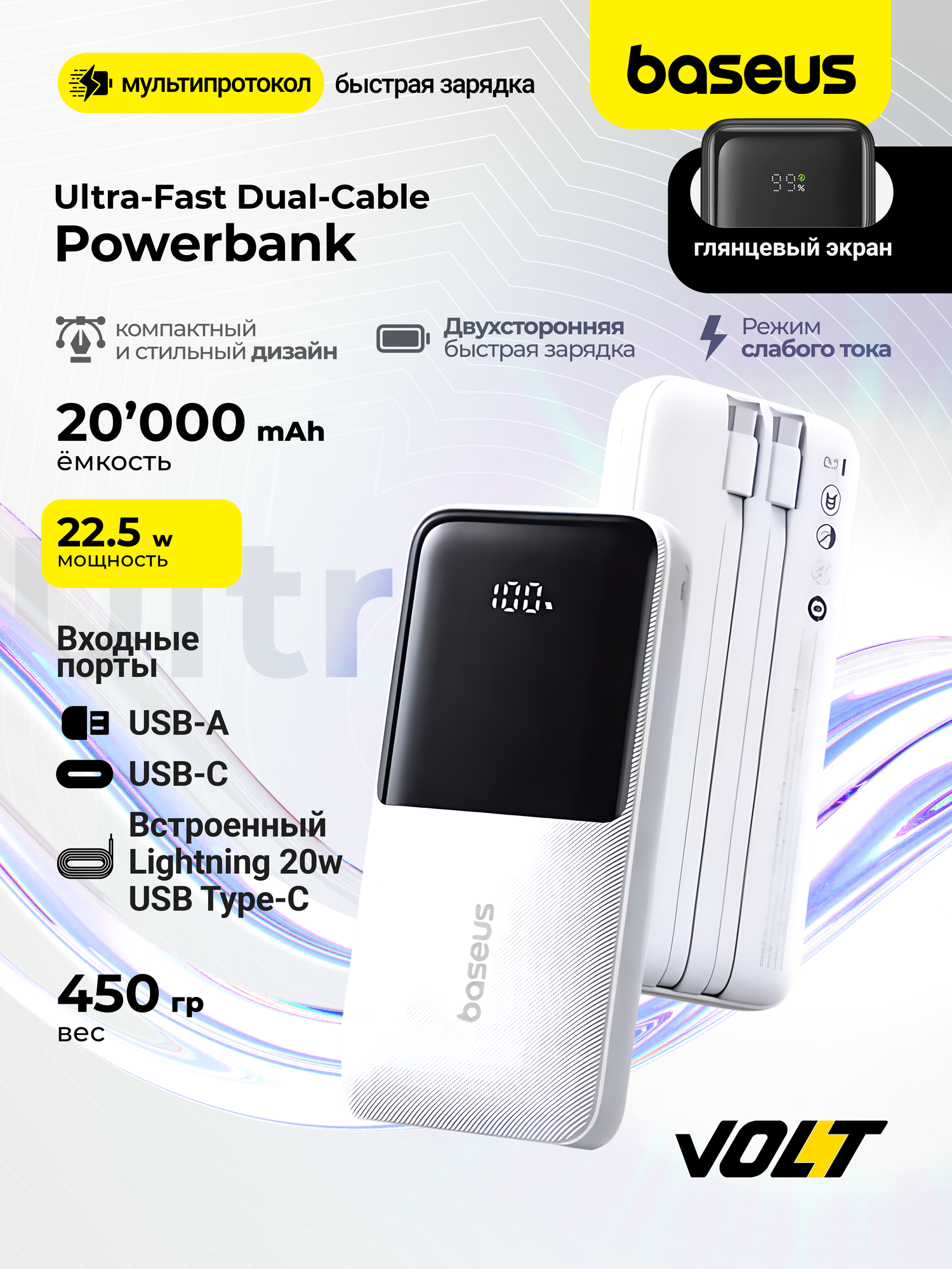 Внешний аккумулятор Baseus Ultra-Fast Dual-Cable Power Bank with Digital Display 20000mAh 22.5W - White
