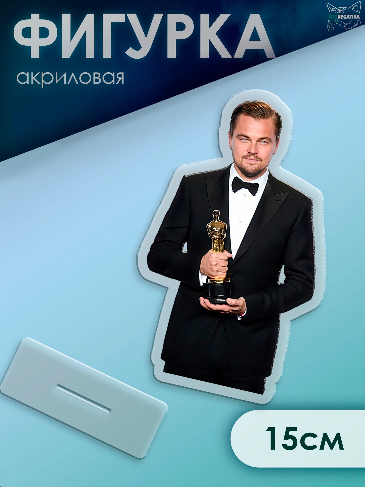 Акриловая фигурка Леонардо Ди Каприо ЛеонардоДиКаприо