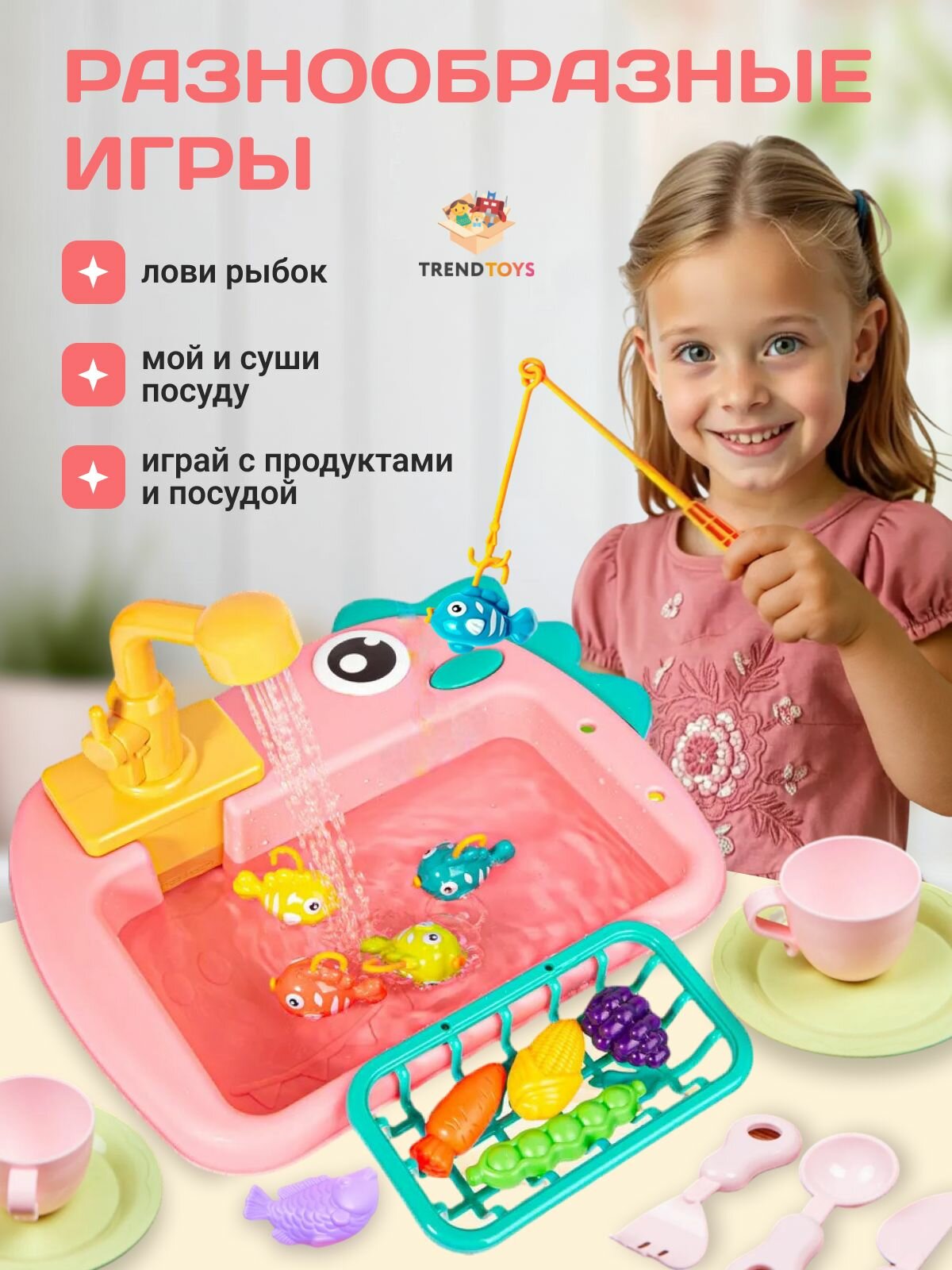 Интерактивная кухня, с водой, с рыбалкой, пластик, цвет розовый/голубой/желтый — фото 1