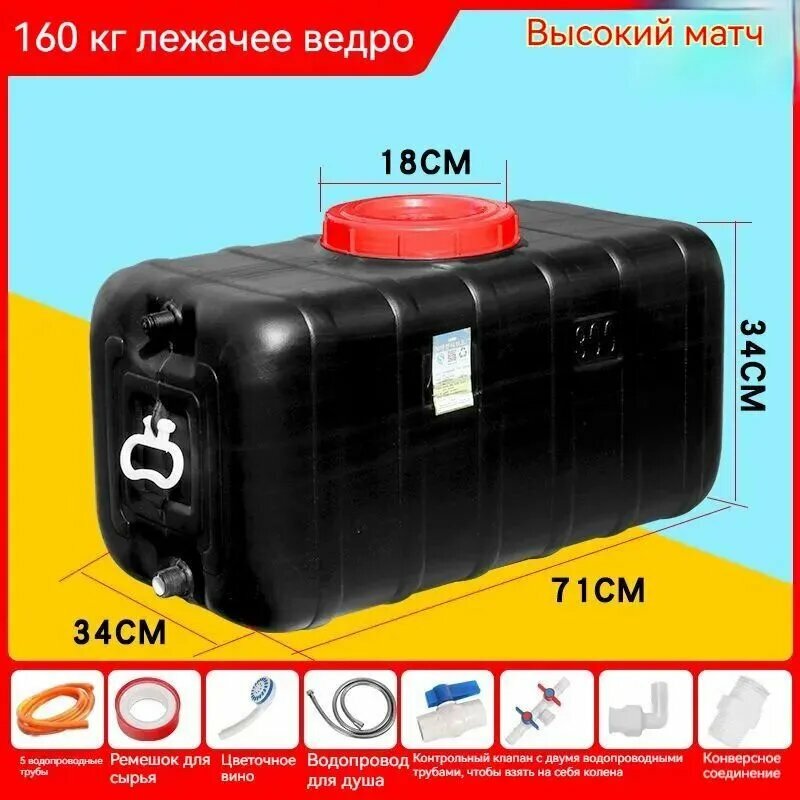 Бак для душа,150ледро большой емкости объемом 150 литров -резервуар для дождевой воды, хор