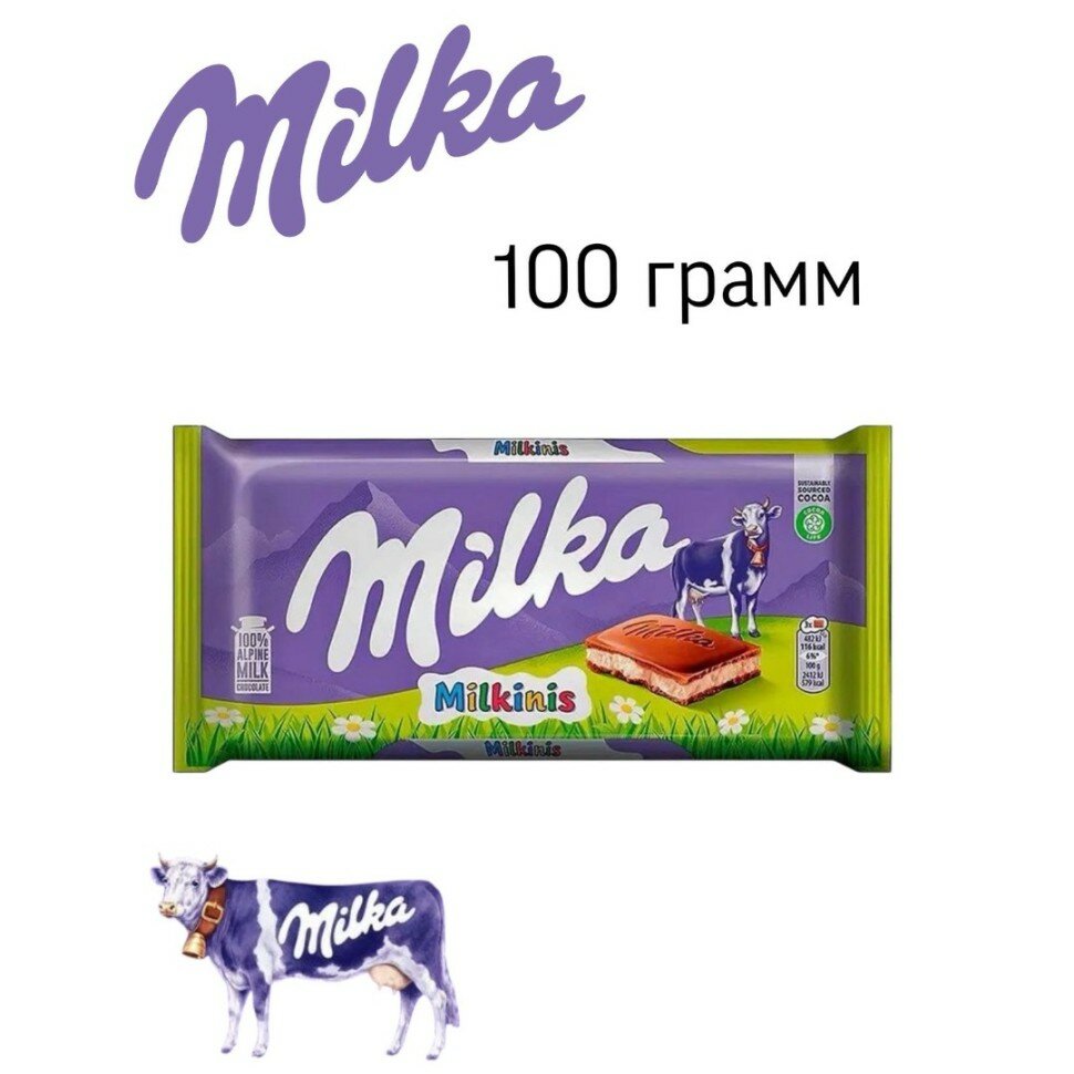 Шоколадная плитка Milka Milkinis / Шоколад Милка Милкинис 100 грамм