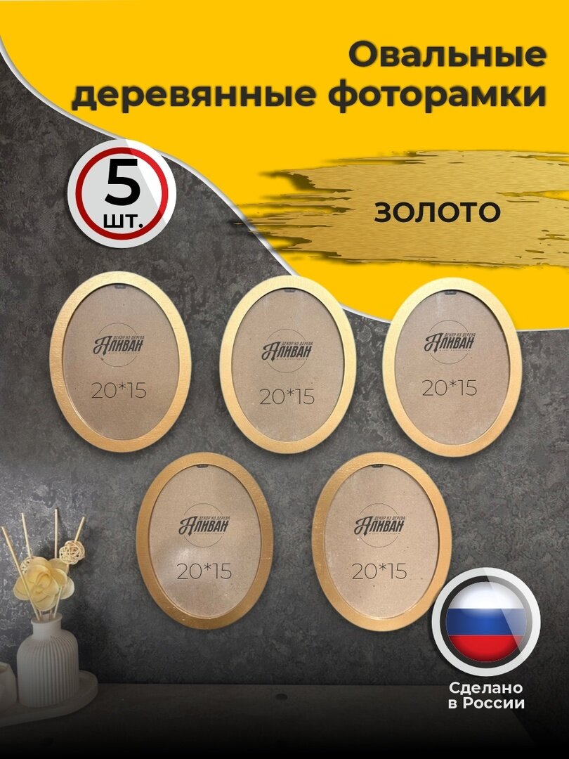 Набор овальных рамок для фото, картины, вышивки 5шт в золотом цвете
