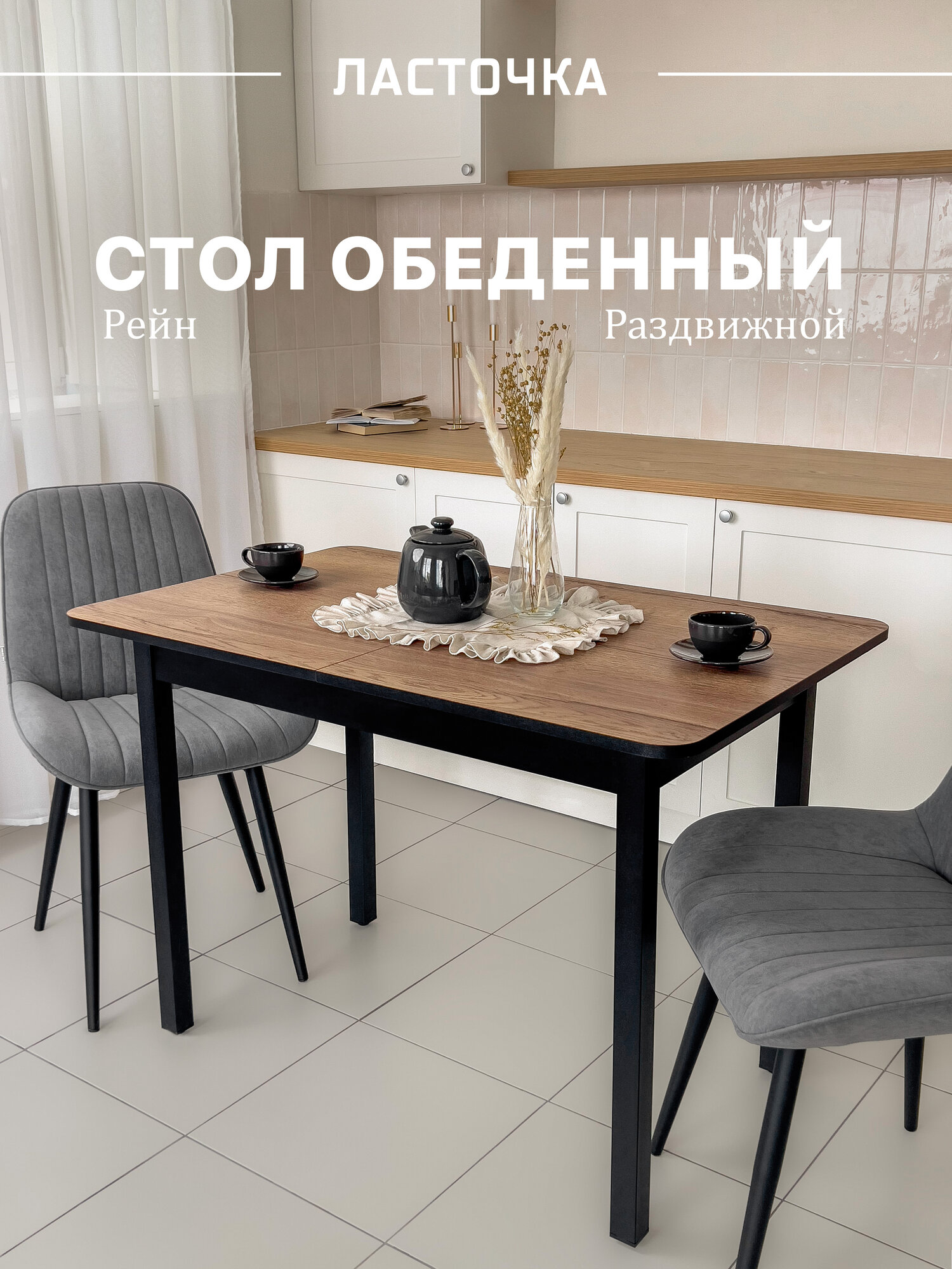 Стол обеденный Рэйн раздвижной, прямоугольный, кухонный 110 х 70 х 76 Галифакс Табак с черными опорами