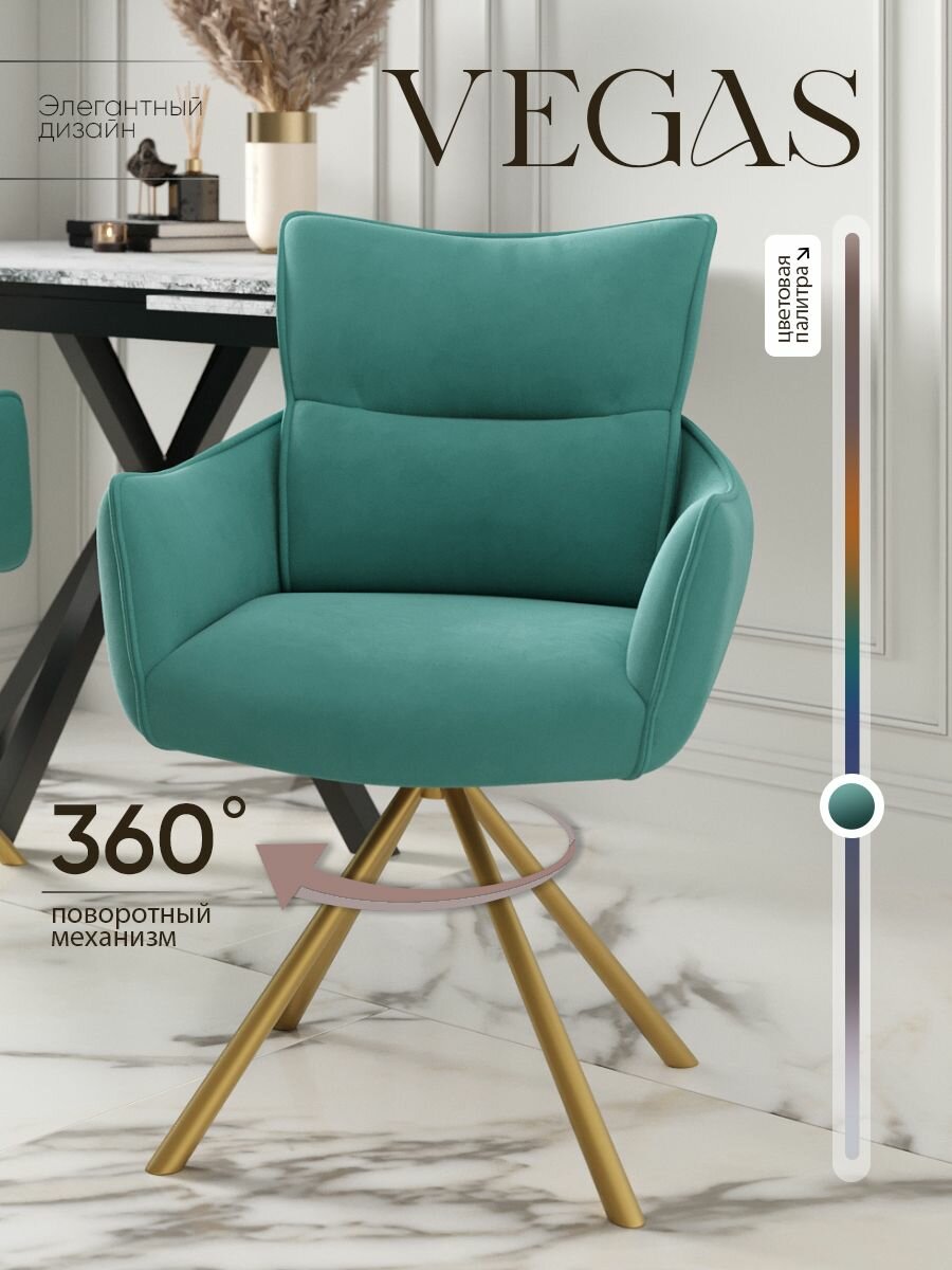 Стул кресло Вегас, велюр, с поворотным механизмом, мягкий для кухни, золотые ножки, цвет малахит
