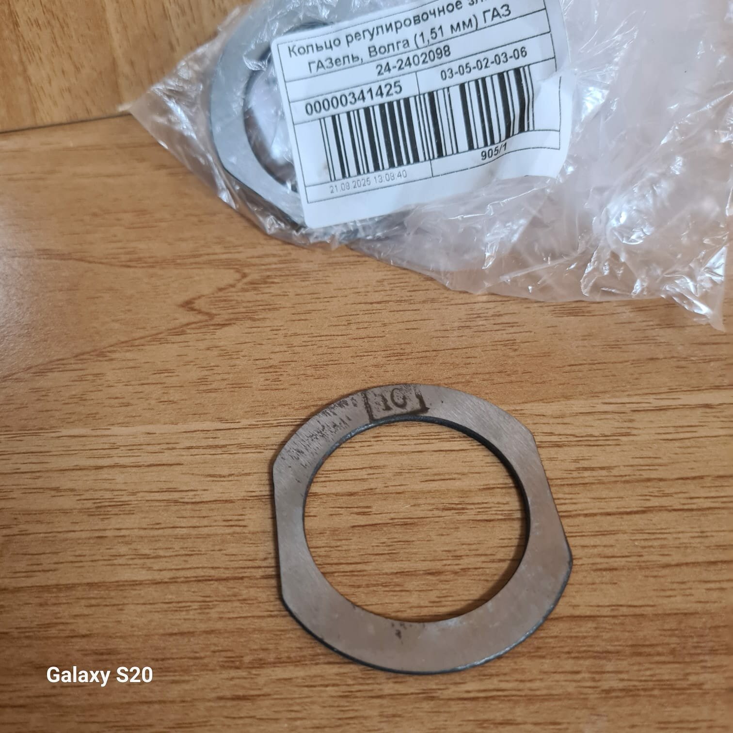 Кольцо регулировочное з/моста для ГАЗель, Волга (1,51 мм) ГАЗ Оригинал