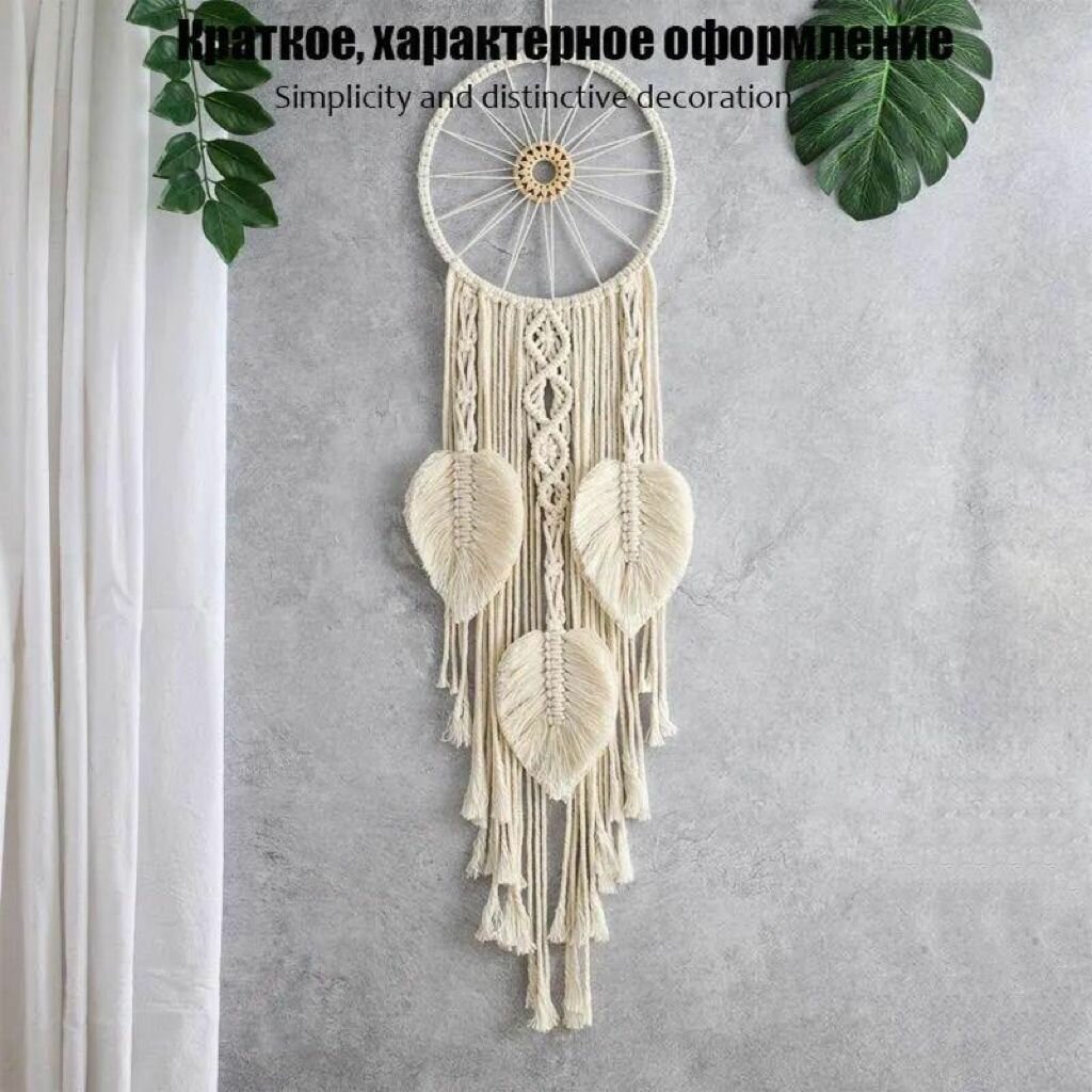 Настенное макраме панно листикиБогемный гобелен, тканая веревка