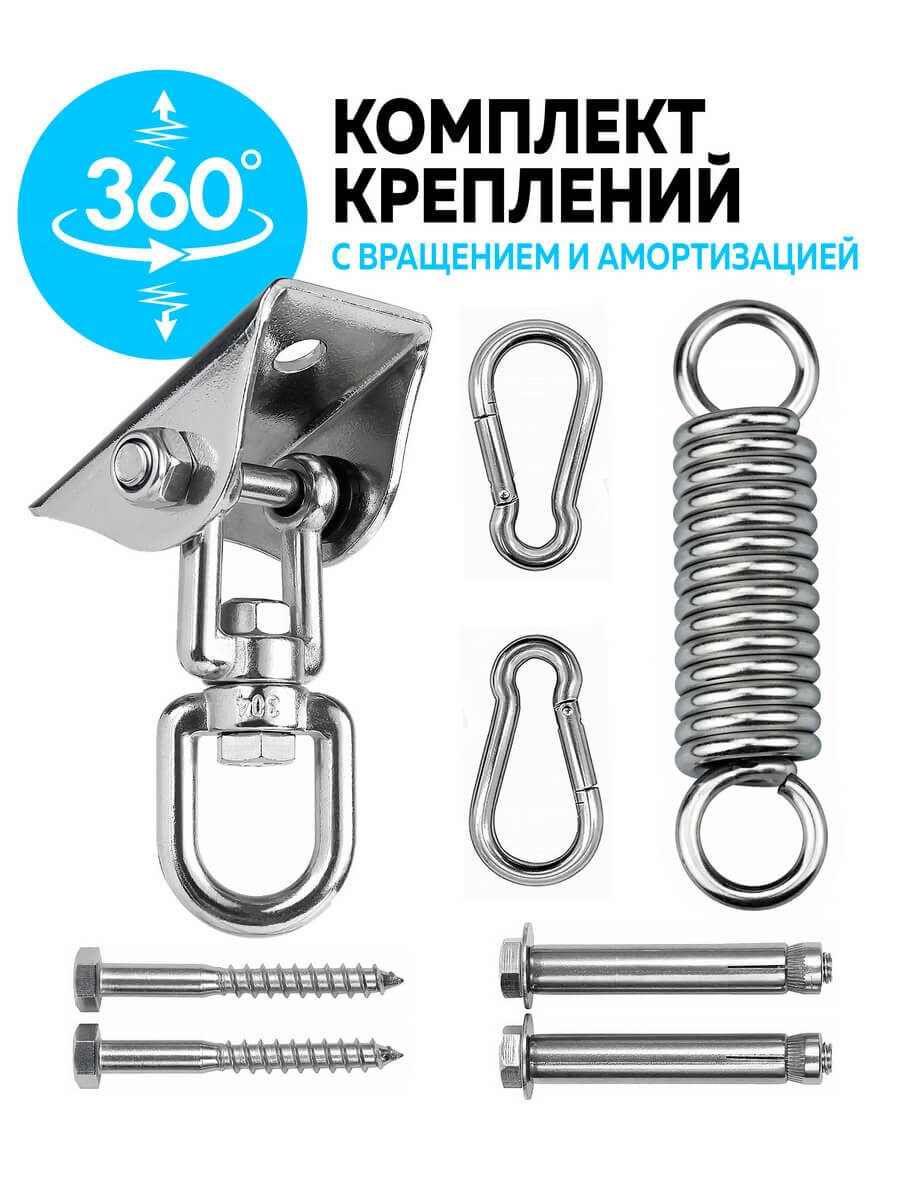Крепление для качелей Villa Varde HD-03 / Подвес для качелей с вращением / Набор для подвесного кресла гамака