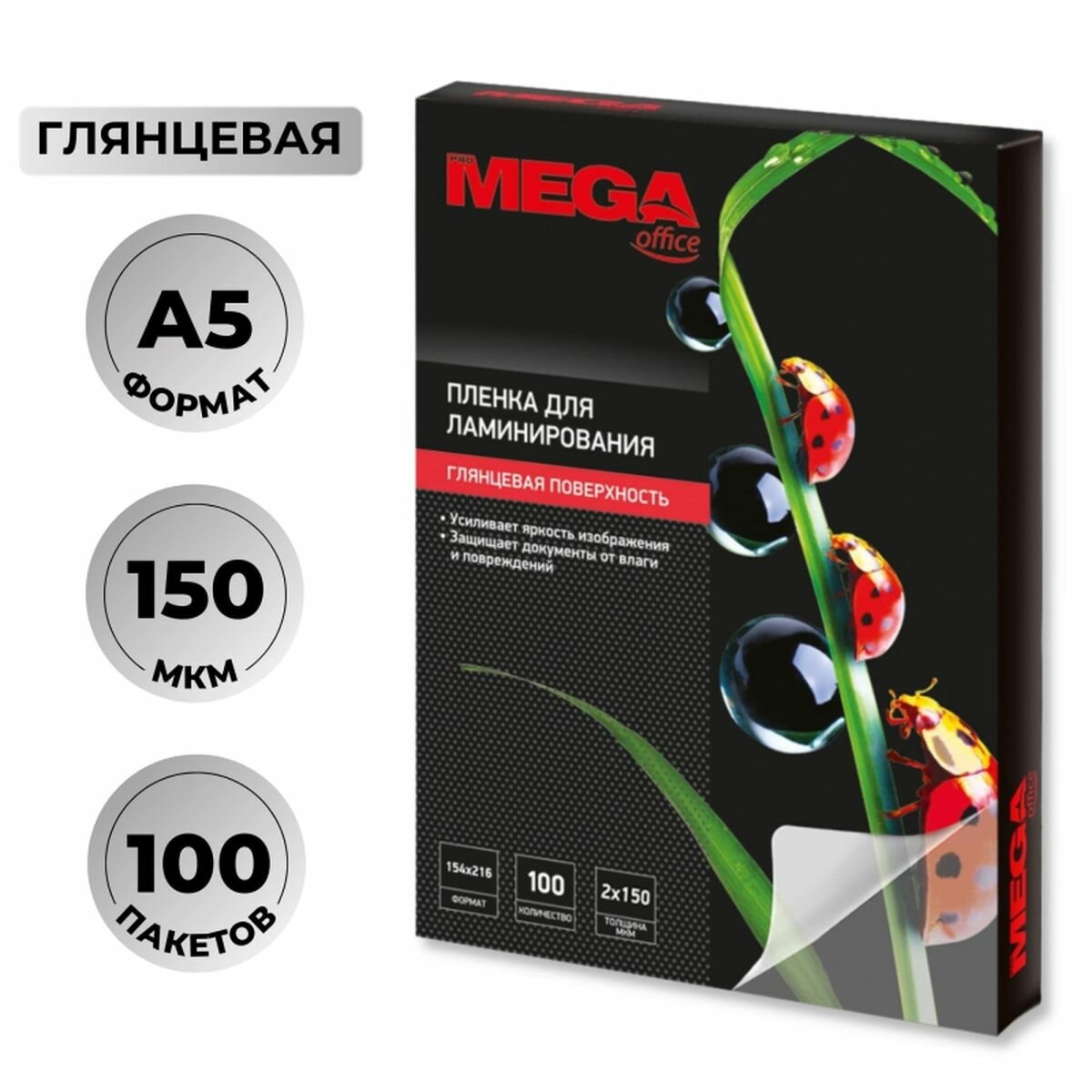 Пленка для ламинирования ProMEGA Office, 150мкм, А5 (154x216мм), глянцевая, 100шт, 20 уп.