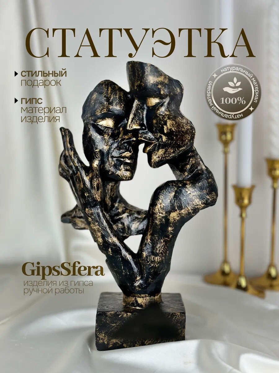 Статуэтка GipsSfera "Нежность", гипс, декоративная, для интерьера, цвет бронзовый