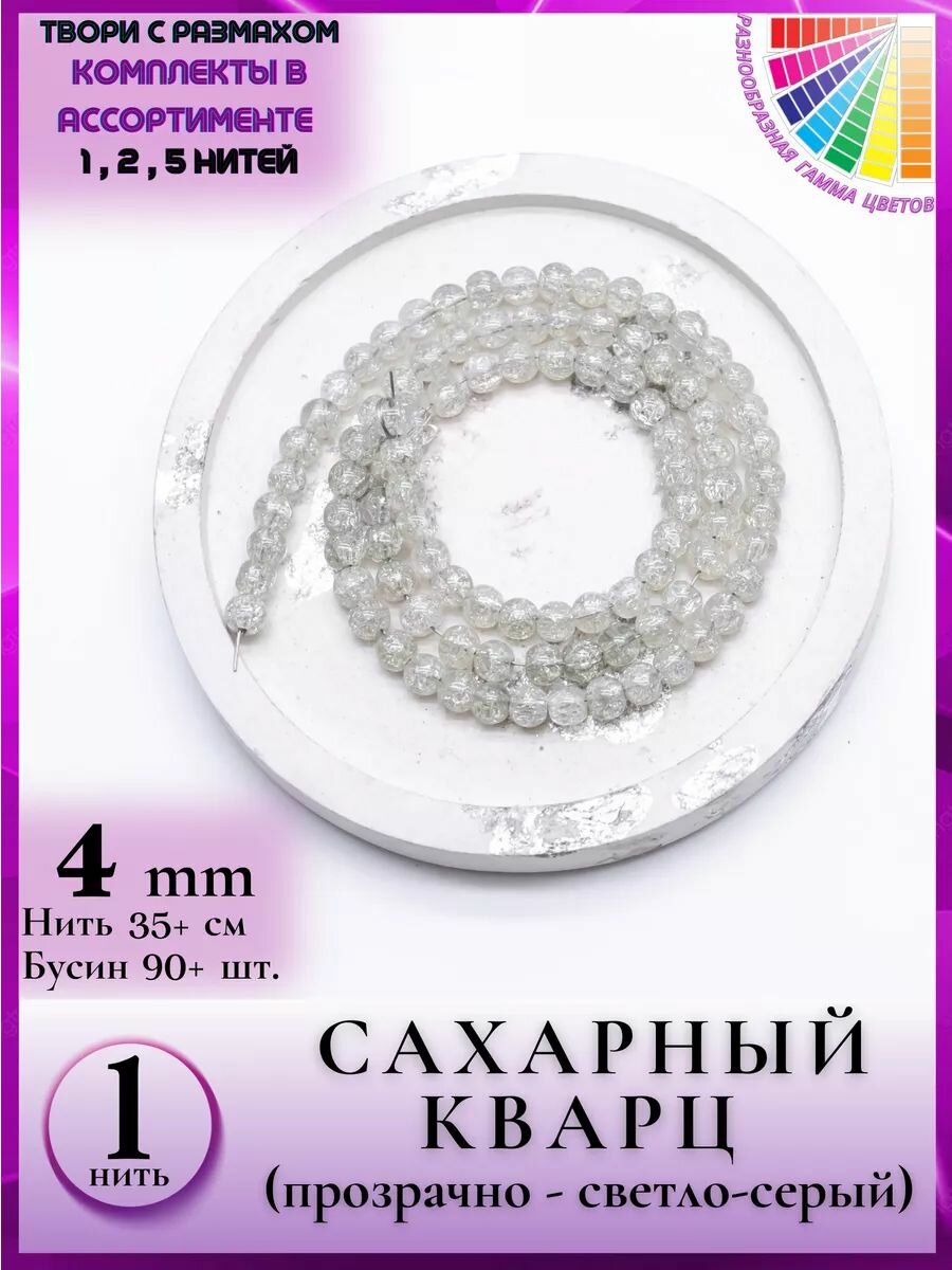 0681 Нежно серый кварц люкс камни 4мм 1нить для серьг