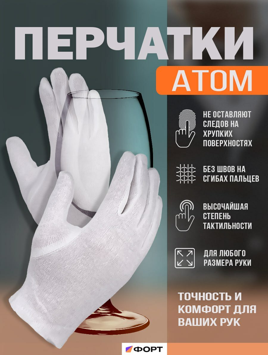 Перчатки х/б без ПВХ, 27гр, 15 класс, арт. 1800 (Атом), белые раз 9