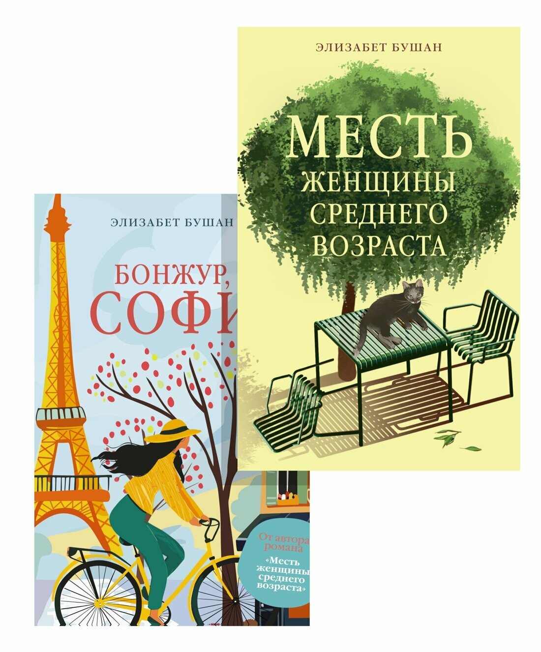 Горячий шоколад. Зарубежная коллекция. Французская жизнь. Комплект из 2-х книг. Элизабет Бушан