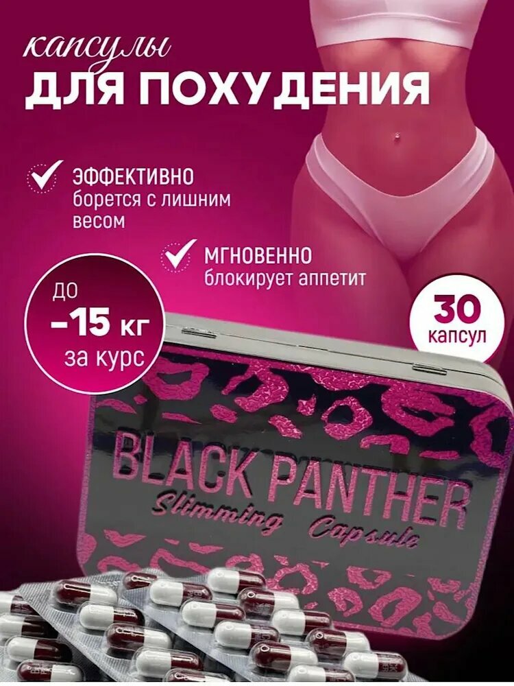 Капсулы Azimed "Черная Пантера", для похудения, без вкуса, 30 капсул
