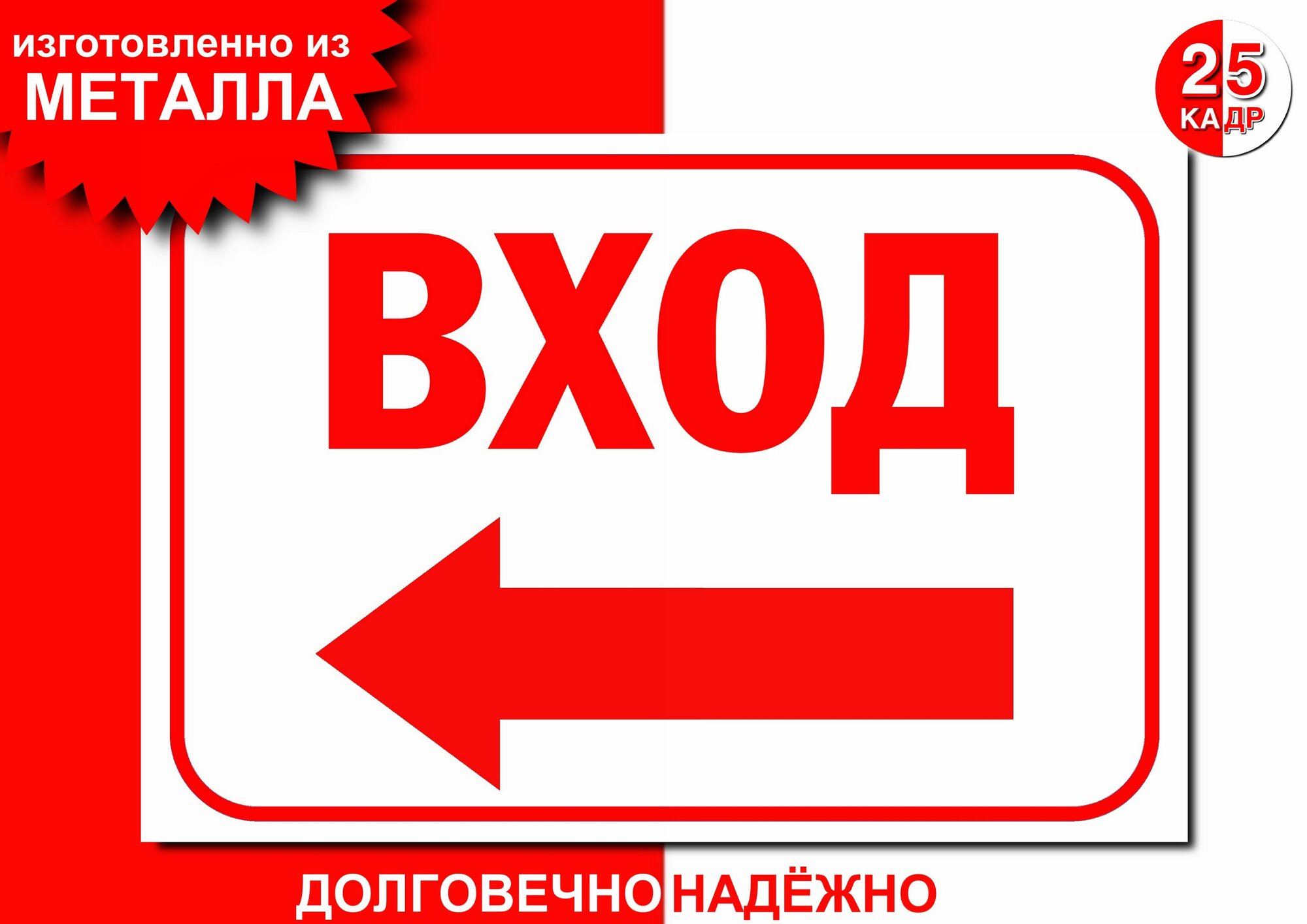 Табличка-указатель, на металле "Вход, стрелка налево", цвет белый