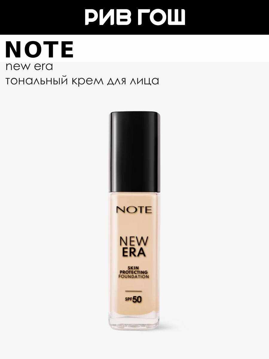 NOTE Тональный крем защитный, 30 мл, 20 New Era Skin Protecting Foundation SPF 50