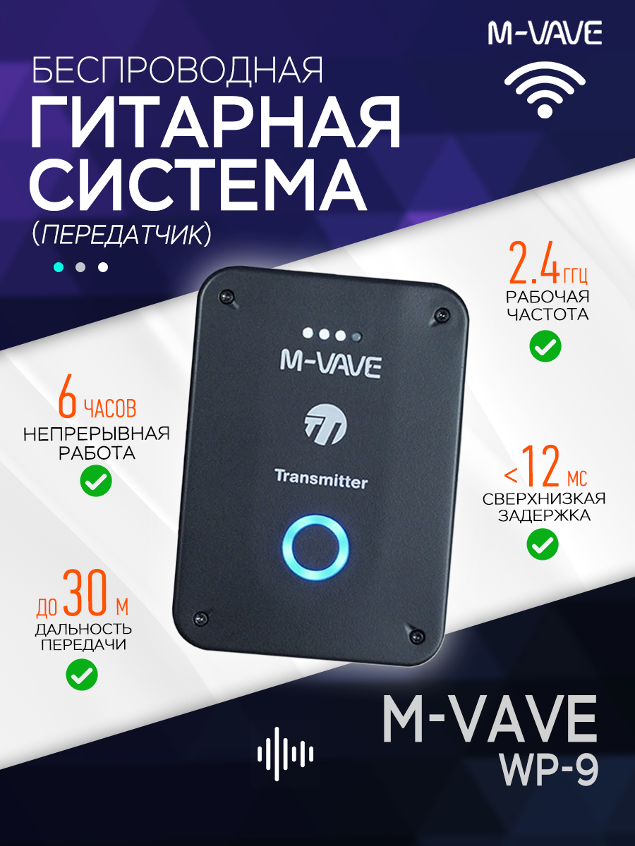 Беспроводная гитарная система мониторинга M-VAVE WP-9, 2,4 ГГц, черная, 1 шт.
