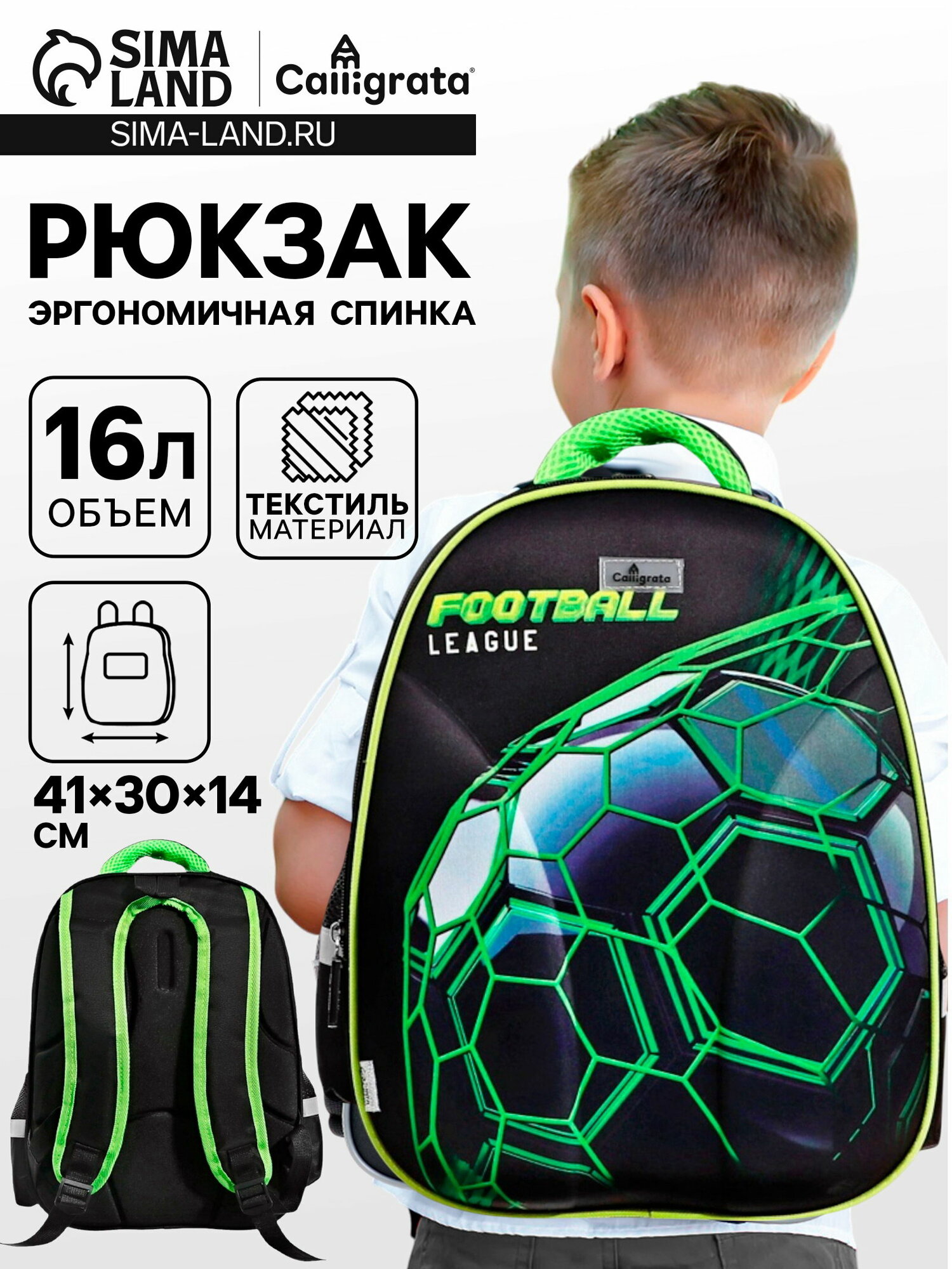 Рюкзак каркасный школьный "Футбольный мяч", 39x30x14 см, цвет: зелёный