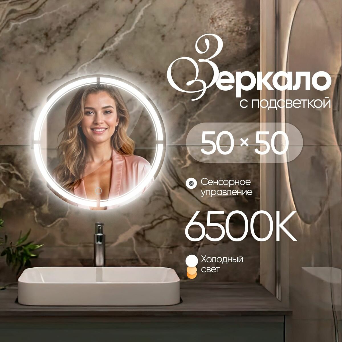 Зеркало настенное круглое с световыми полосами 50х50см холодный свет