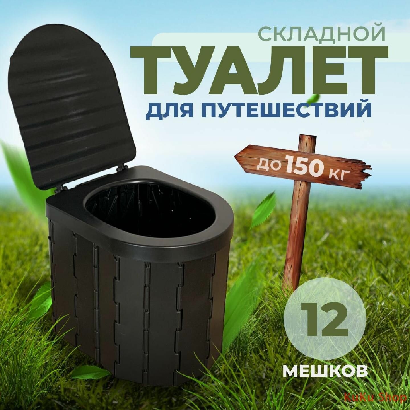 Переносной душ