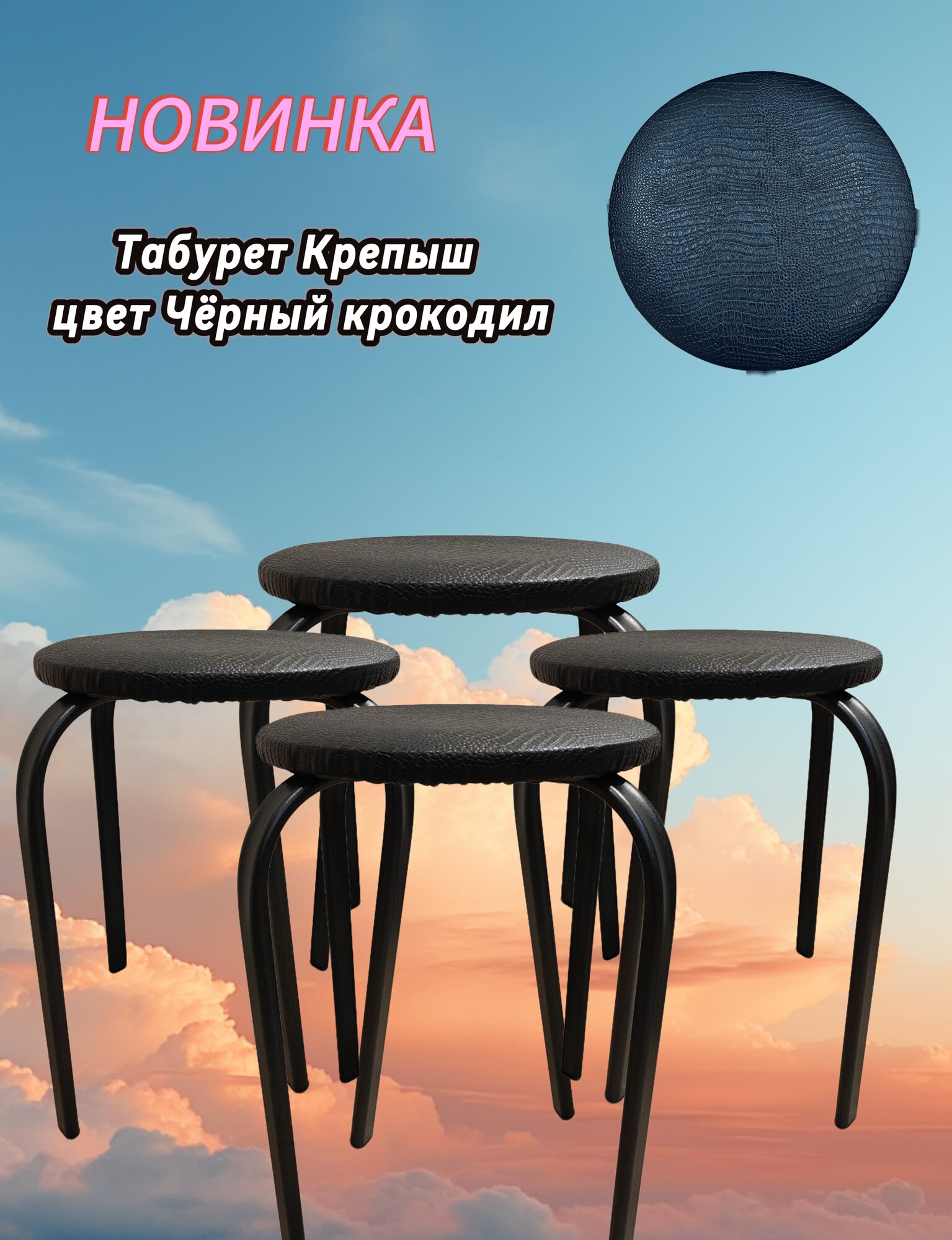 Табуреты LMT "Крепыш", с мягким сиденьем, металл/искусственная кожа, 4шт, цвет Чёрный крокодил