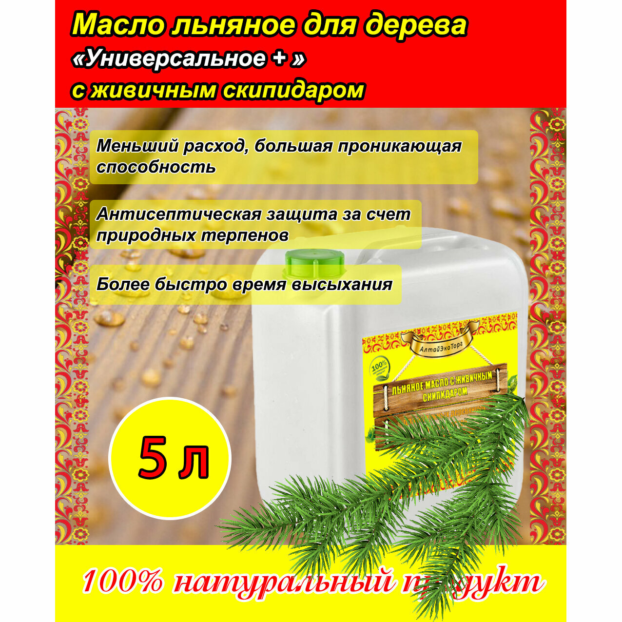 Масло для дерева "Универсальное +" с живичным скипидаром (10 л, Алтай)