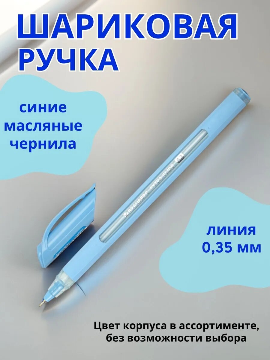 Ручка шариковая синяя масляная