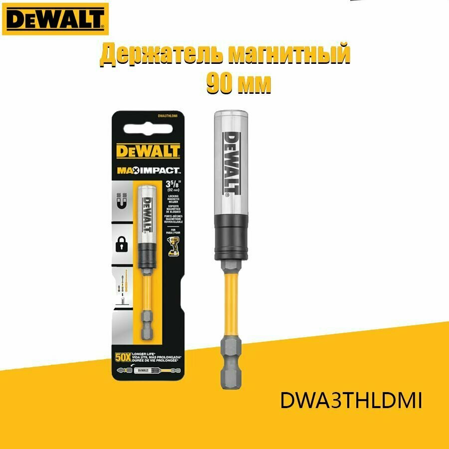 DEWALT Держатель для бит магнитный 90 мм удлинитель для бит FlexTorq DWA3THLDMI