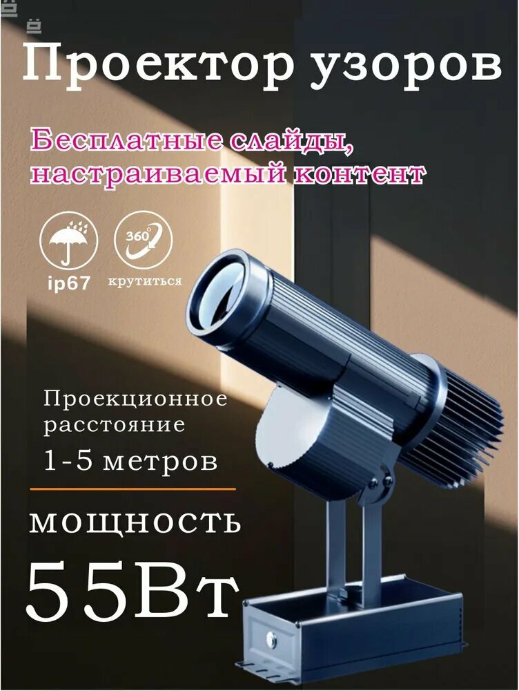 Проектор гобо YUFEIFAN, 55 Вт, уличный, для рекламы, динамичный