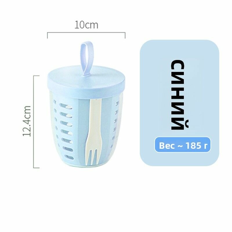 Переносной двухслойный стаканчик для фруктов с вилкой, герметичный