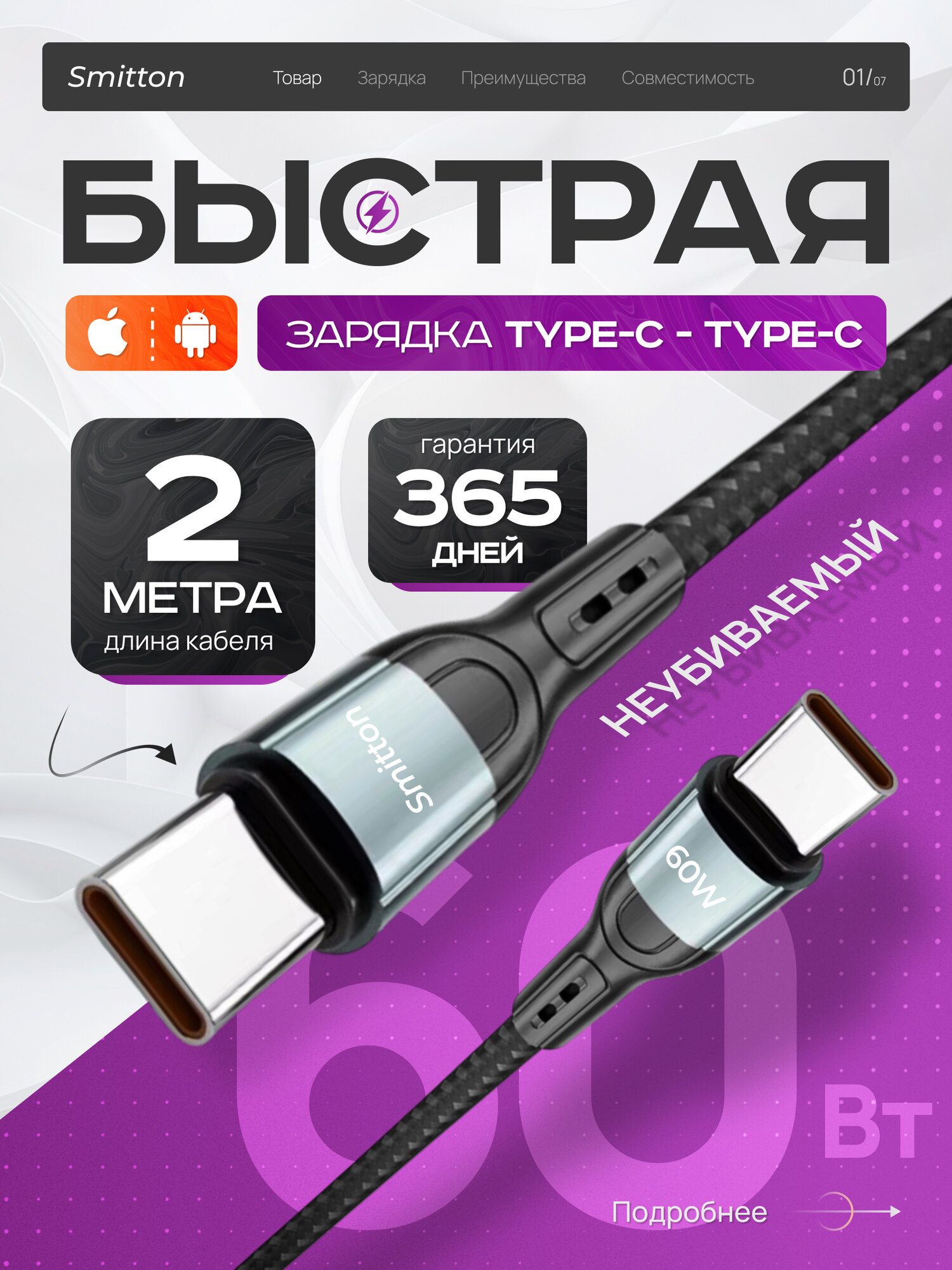 Кабель Type-C / Type-C Smitton 2м, быстрая зарядка для телефона Samsung 2 метра, шнур для Xiaomi, Cамсунг Honor, Huawei