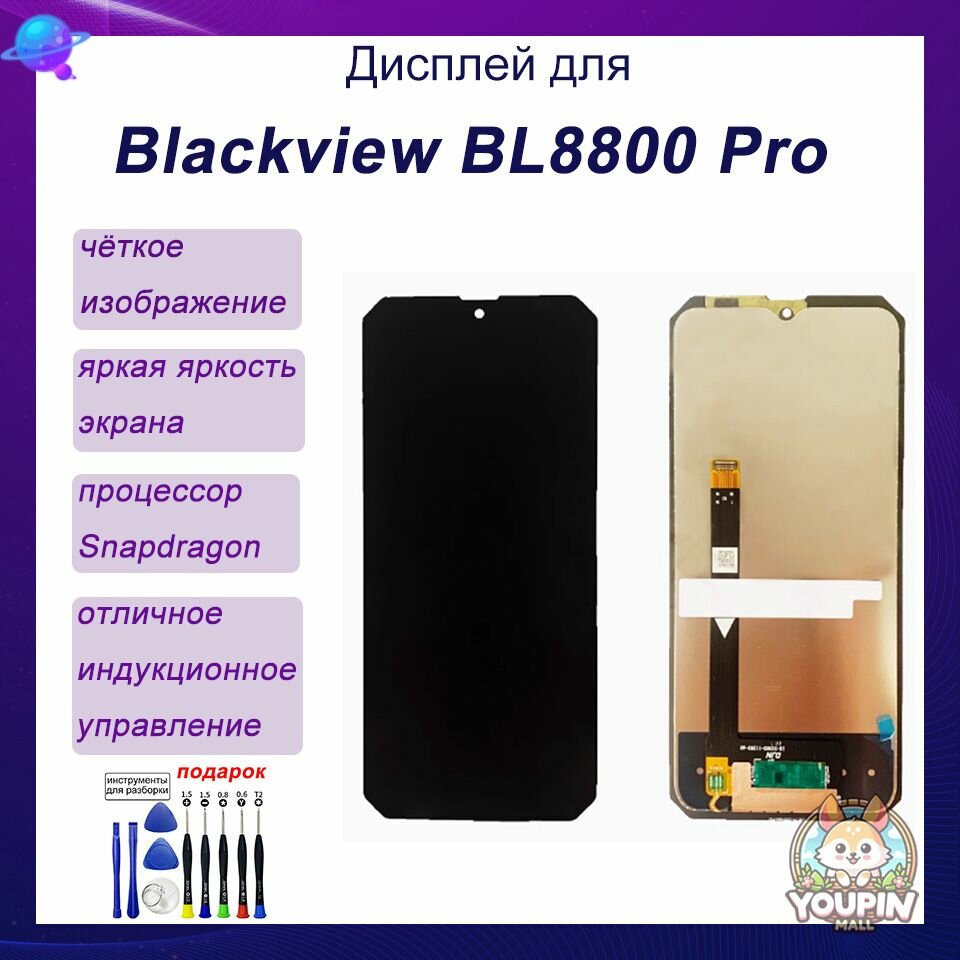 Подходит для Blackview BL8800 Pro, сборка дисплея с сенсорным экраном, сборка экрана, черного цвета