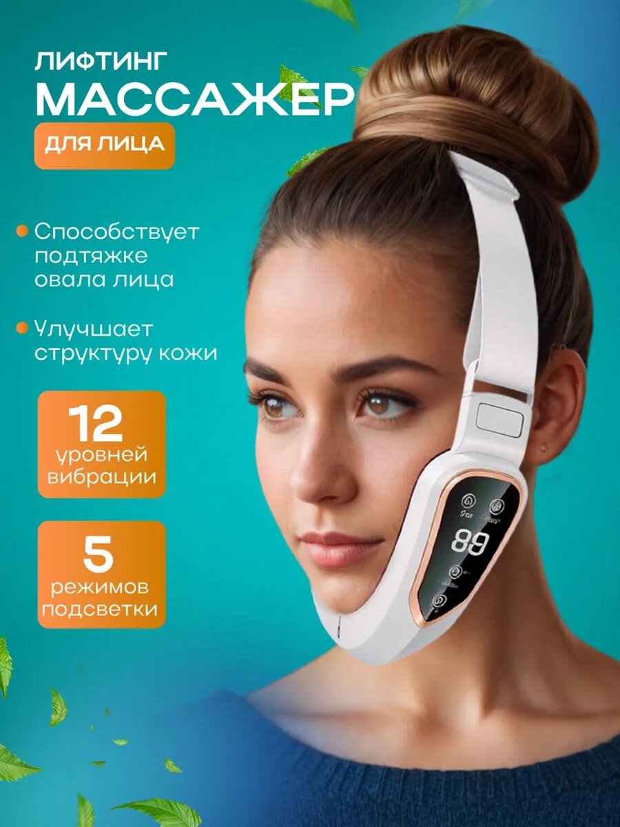 Вибромассажер для улучшения овала лица. Массажер от второго подбородка и отеков с 12 уровнями микровибрации белый