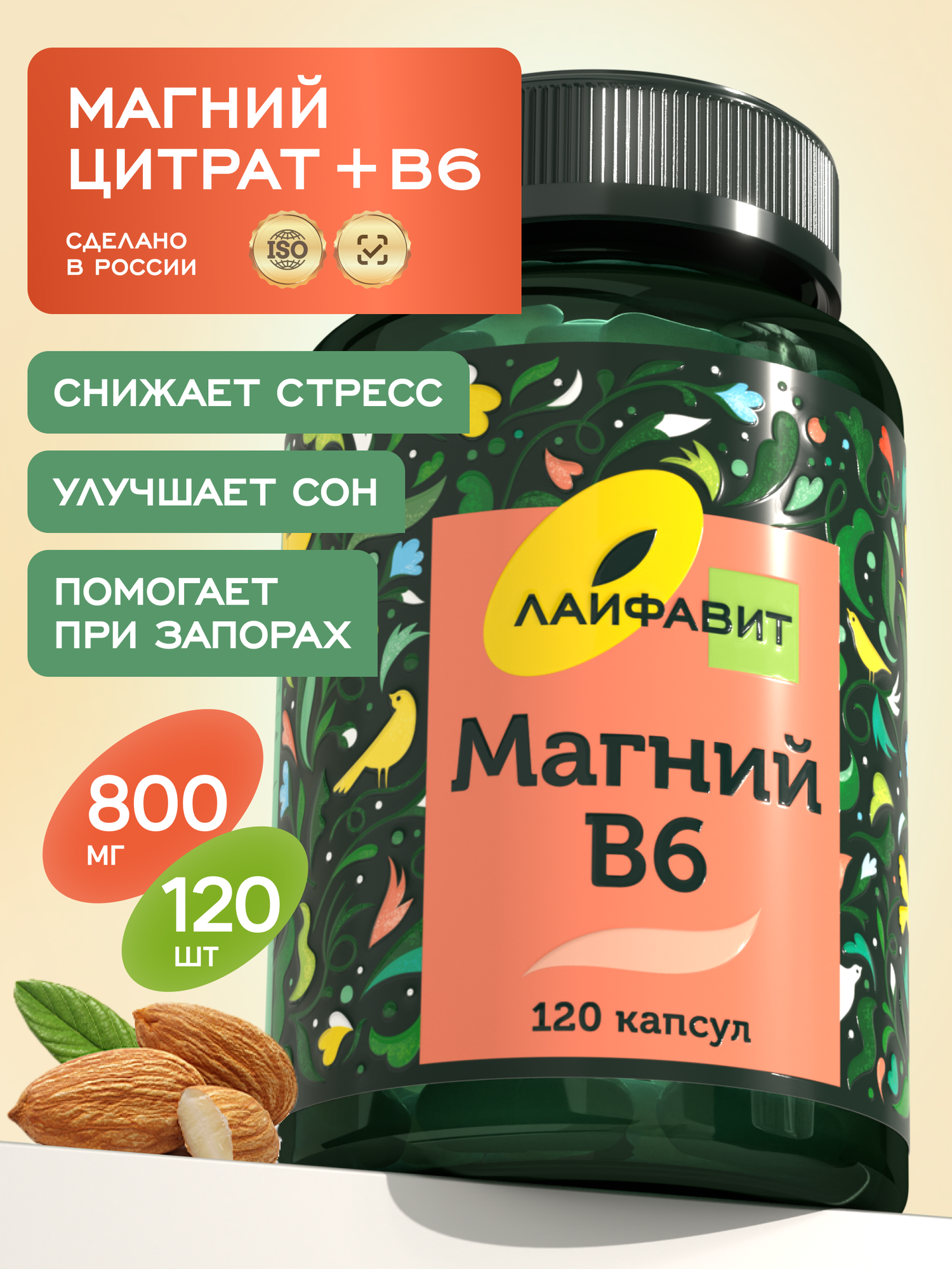 Магний цитрат с витамином В6, БАД для борьбы со стрессом и усталостью, 120 капсул