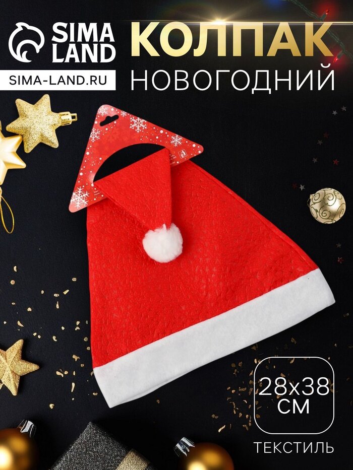 Колпак новогодний Красный в крапинку 28×38 см, 4 шт.