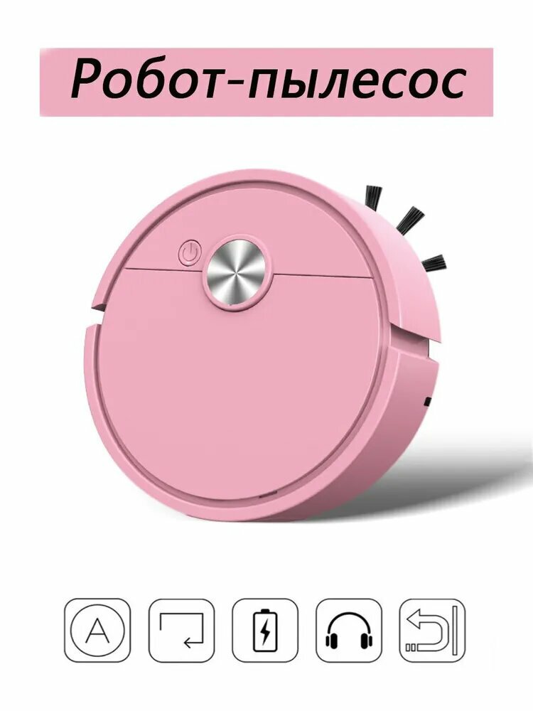 Робот-пылесос DM2024112302, светло-розовый