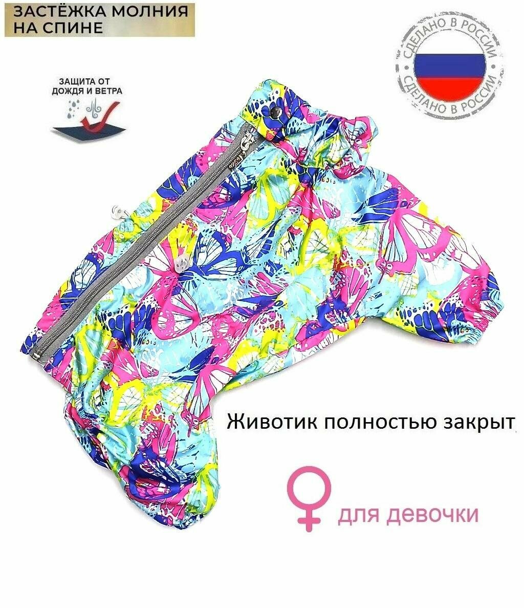 Дождевик на молнии для собак. Без подкладки. Девочка (35 девочка)