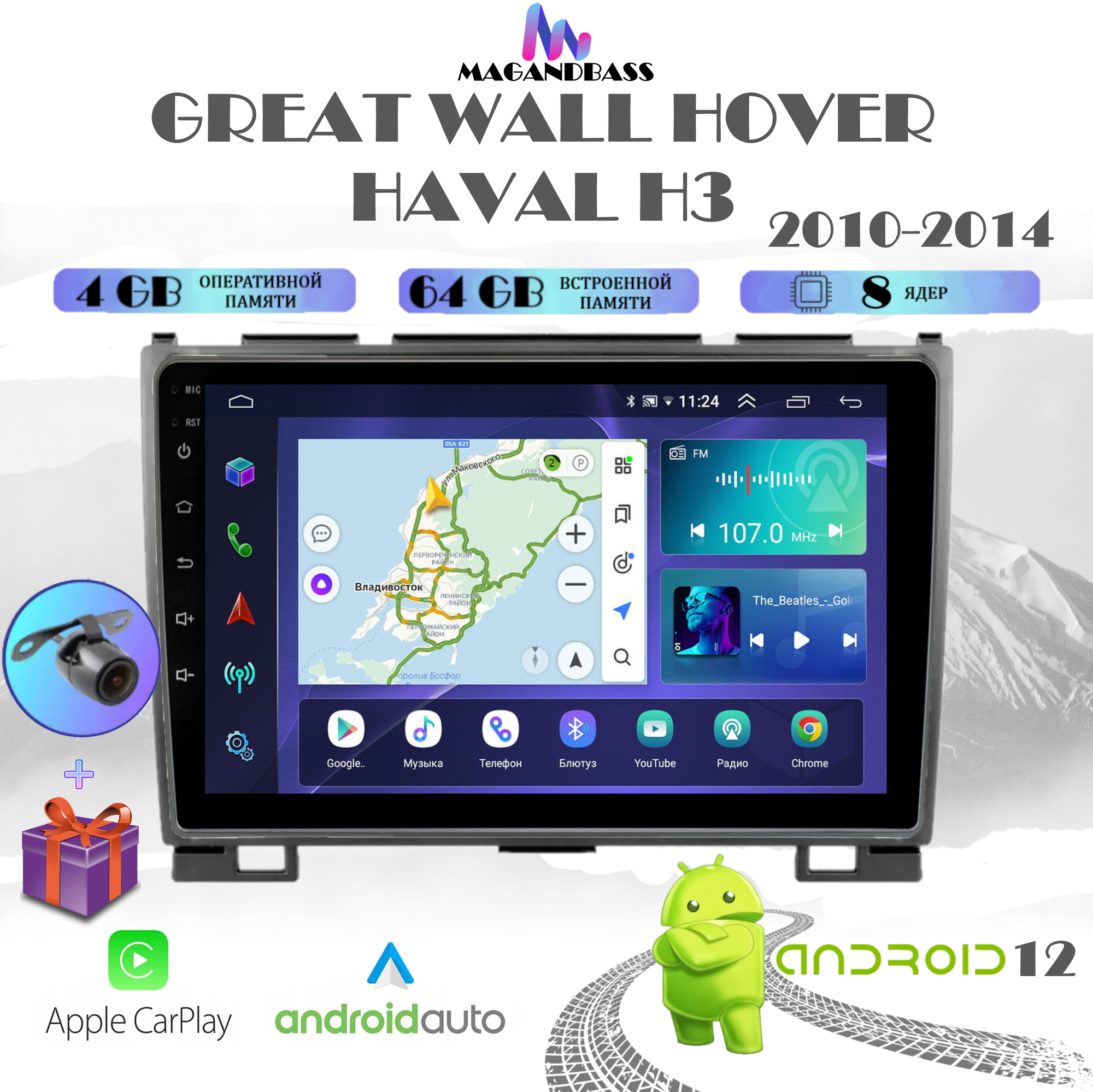 Магнитола на GREAT WALL Hover Haval H3 (2010-2014), 4/64 GB, Android 13, Bluetooth, WiFi, CarPlay, 8 ядер процессор + переходная рамка