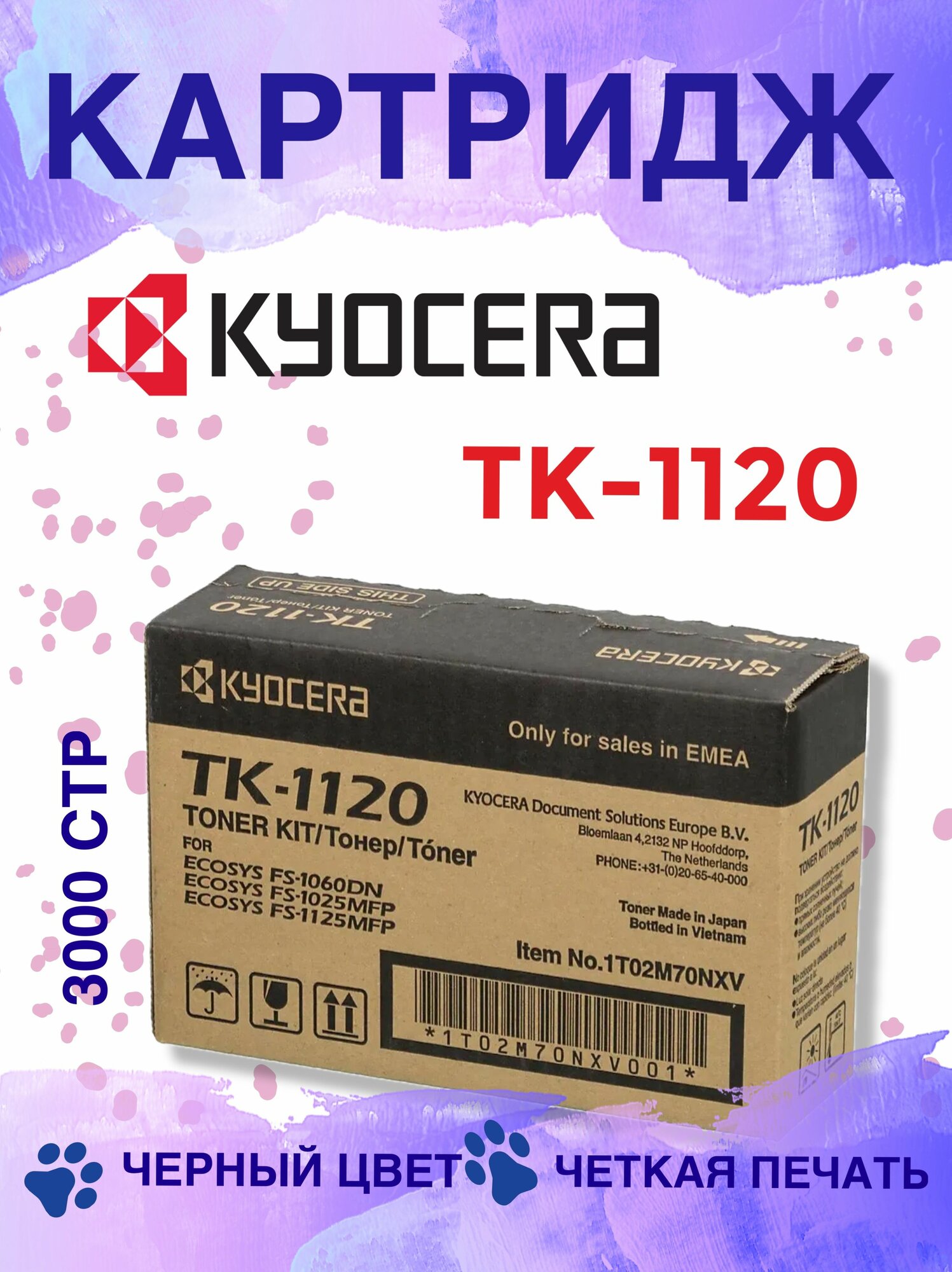 Картридж Kyocera TK-1120, 1T02M70NX1, черный