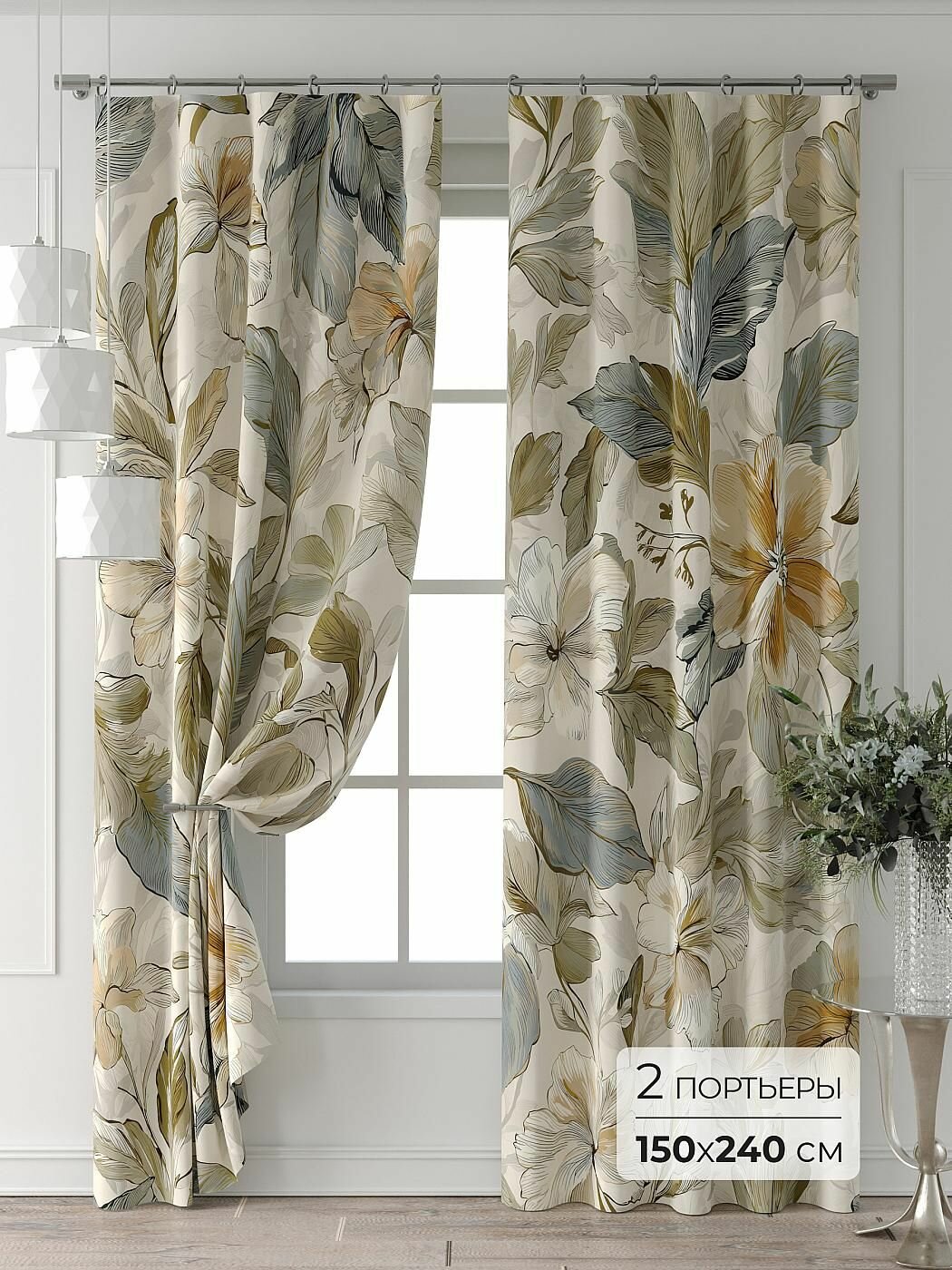 Комплекты штор Comfy Way / шторы в комнату 150х240 см / Форнерс - 603 - 240 см