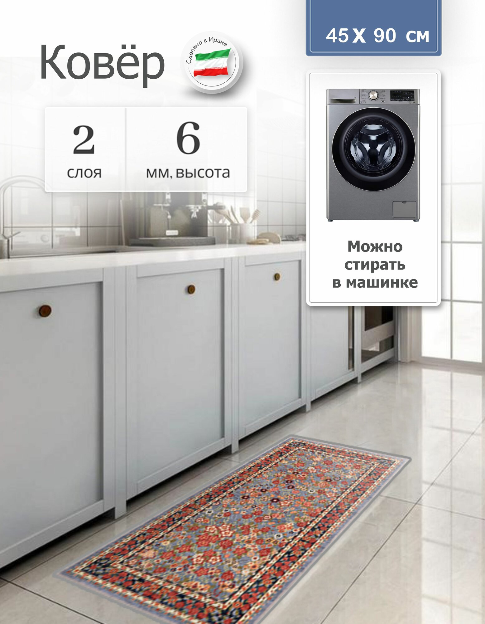 Иранский ковер на пол для комнаты безворсовый 45 х 90 см, палас для кухни, в гостиную Аташин