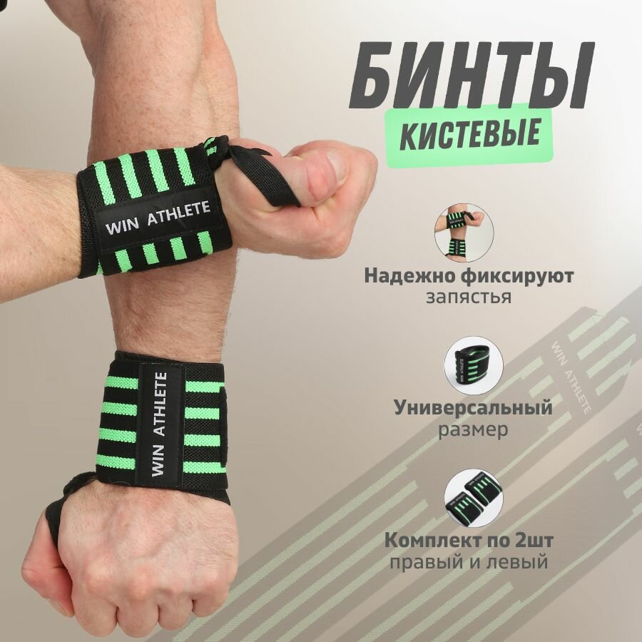 Защита запястья