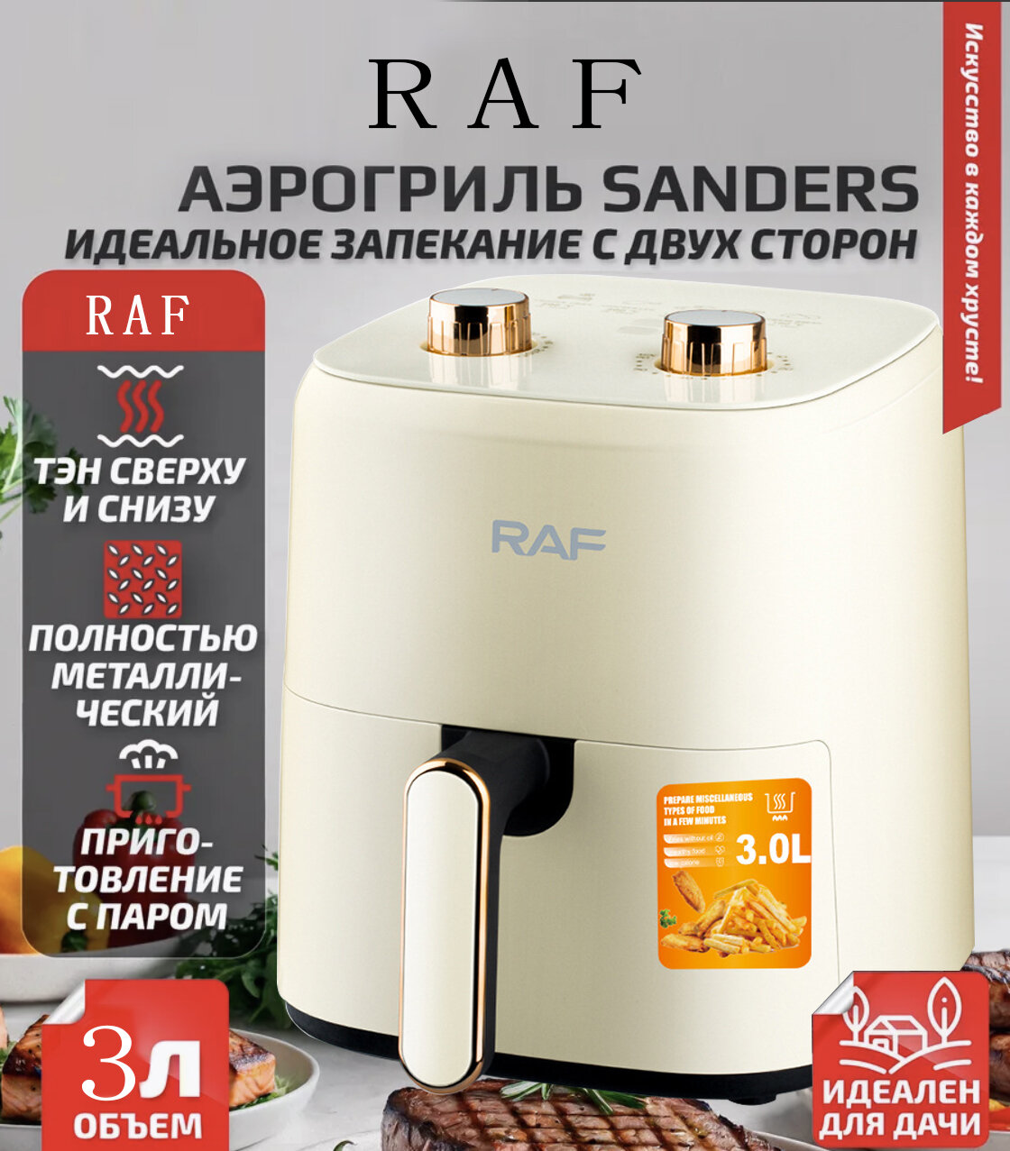 Аэрогриль, 3 литра, два тэна, с функцией пара, для жарки, запеканок и гриля, с регулировкой температуры и таймером.