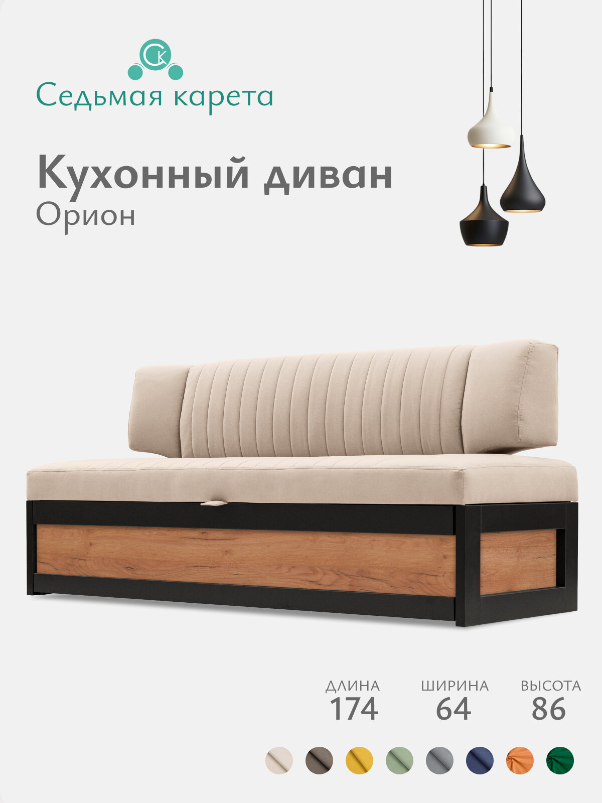 Кухонный раскладной диван Орион 174х64х83 см Дуб крафт золотой Коннект 5 прямой диван со спальным местом. Бежевый, Велюр