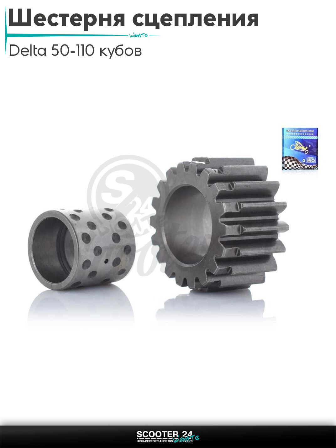 Шестерня первичная корзины сцепления на мопед и мотоцикл Delta 50-110 кубов / Альфа Дельта с двигателем 139FMA и 147FMH 18T "LIPAI"